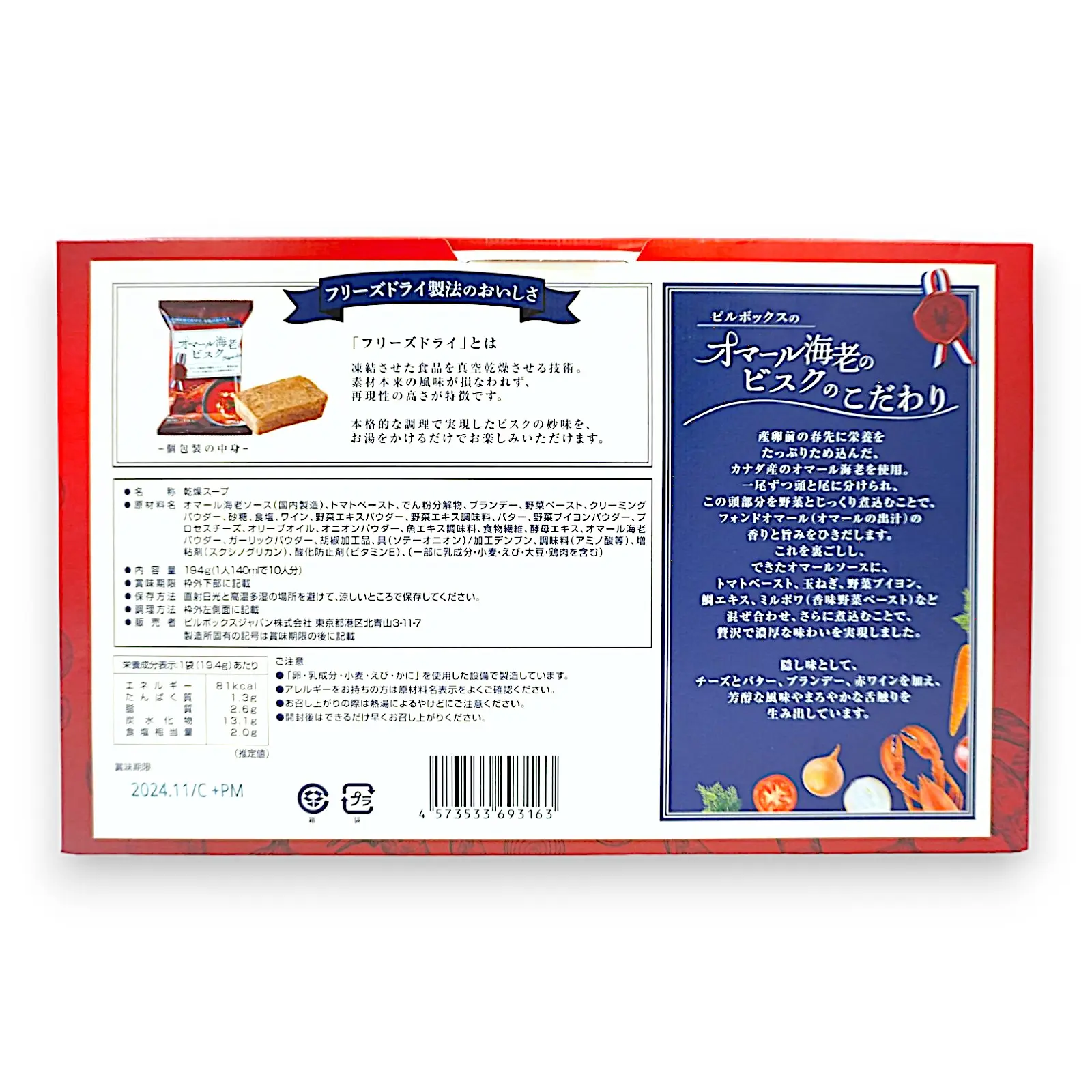ピルボックス オマール海老のビスク 10食 | SocToc (ソックトック) | コストコ専門ネットスーパーサービス