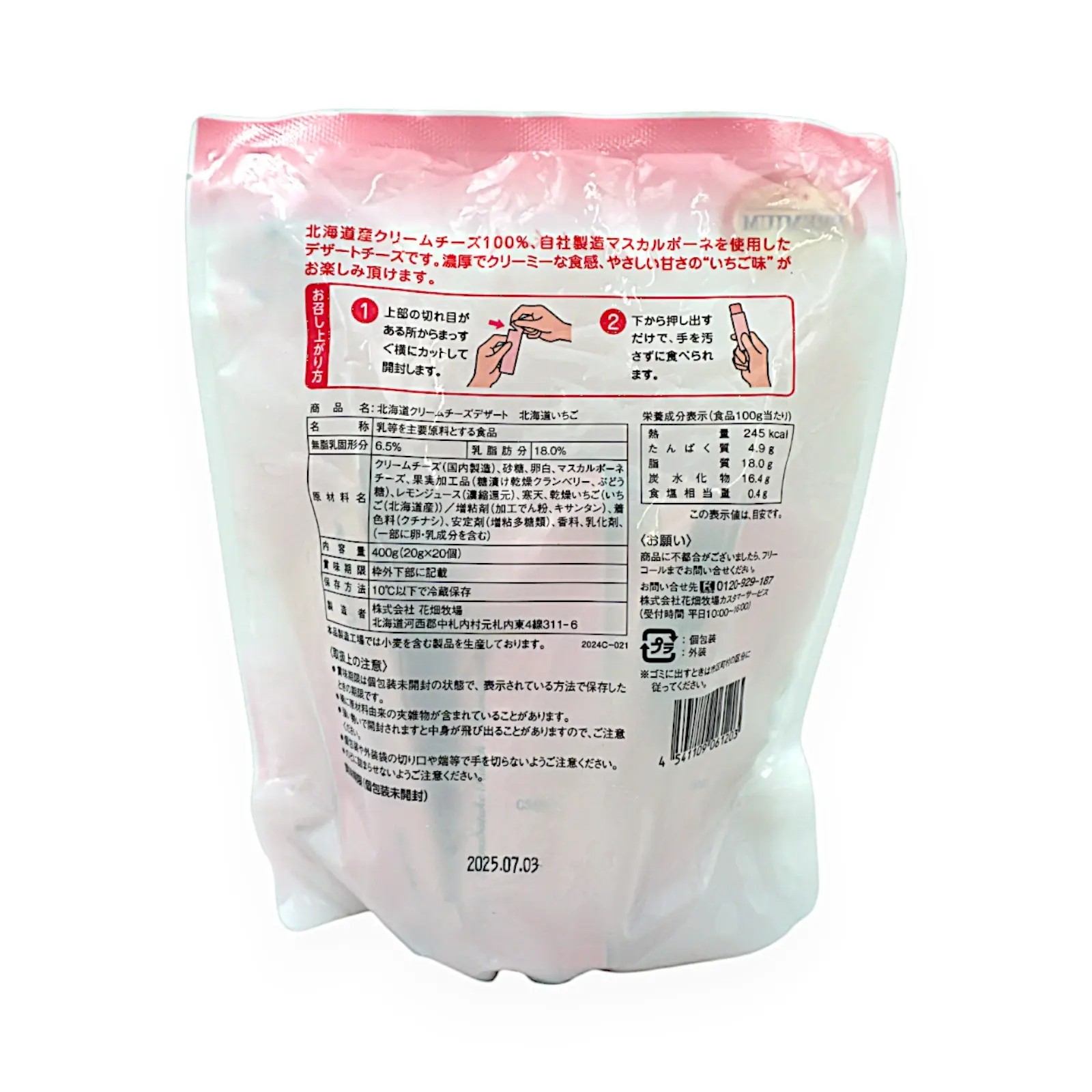 花畑牧場 クリームチーズデザート 北海道いちご 20g×20 | SocToc (ソックトック) | コストコ専門ネットスーパーサービス