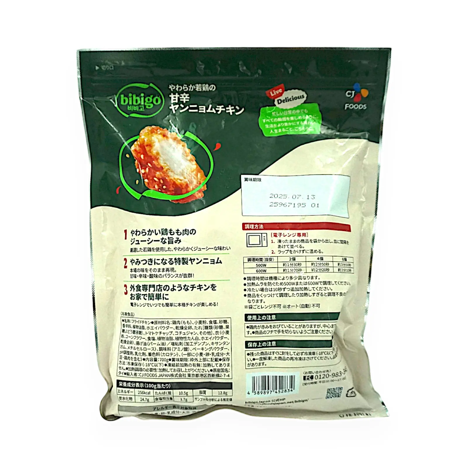 CJ BIBIGO ヤンニョムチキン | SocToc (ソックトック) | コストコ専門ネットスーパーサービス