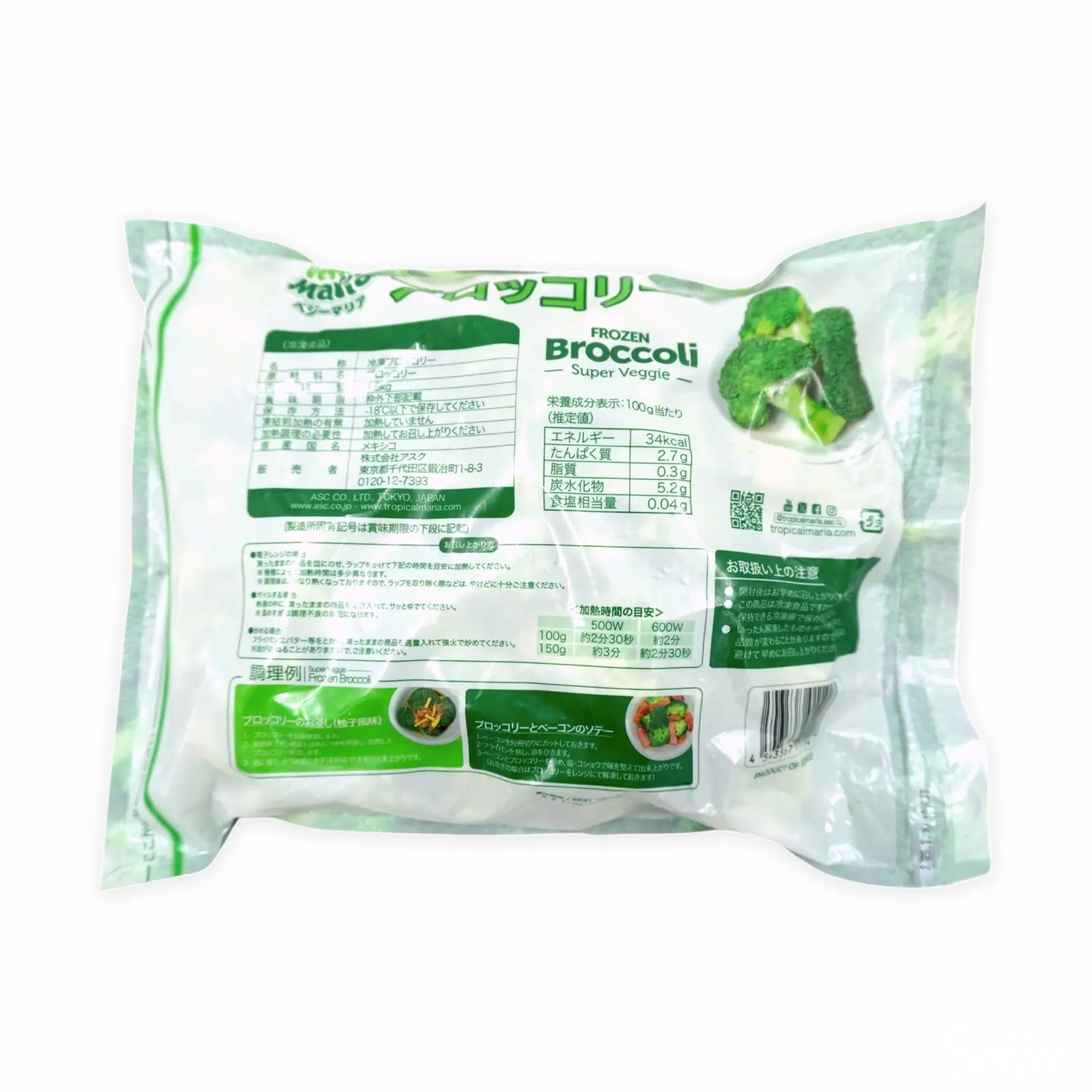 ベジーマリア ブロッコリー 1.5kg | SocToc (ソックトック) | コストコ専門ネットスーパーサービス