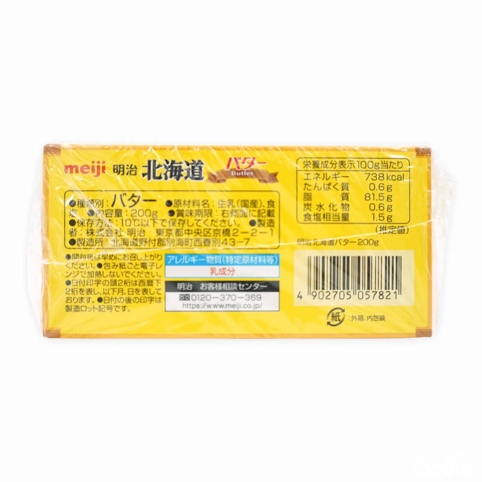 明治乳業 北海道バター 200g x 4 | SocToc (ソックトック) | コストコ専門ネットスーパーサービス