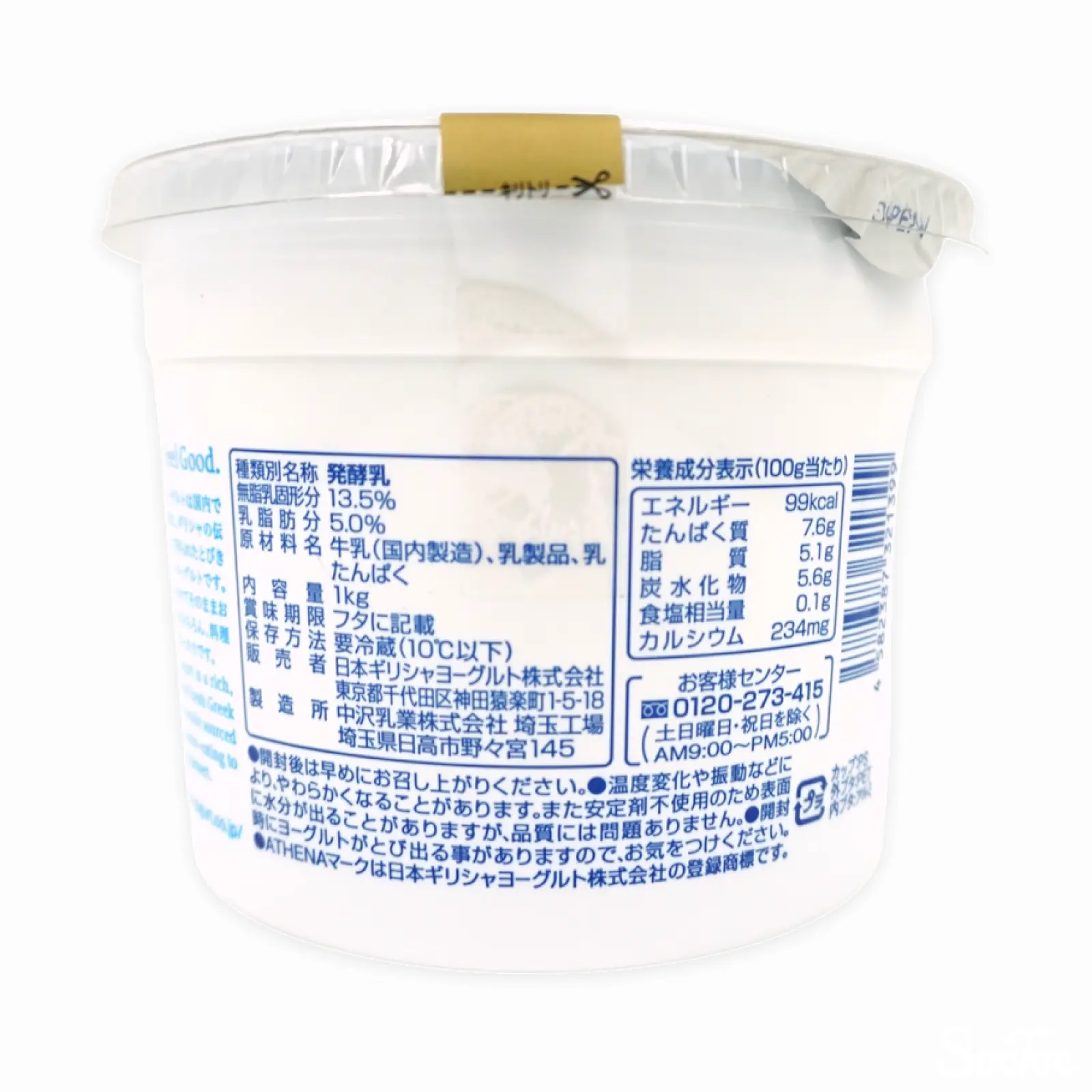 アテナ ギリシャヨーグルト 1kg | SocToc (ソックトック) | コストコ専門ネットスーパーサービス