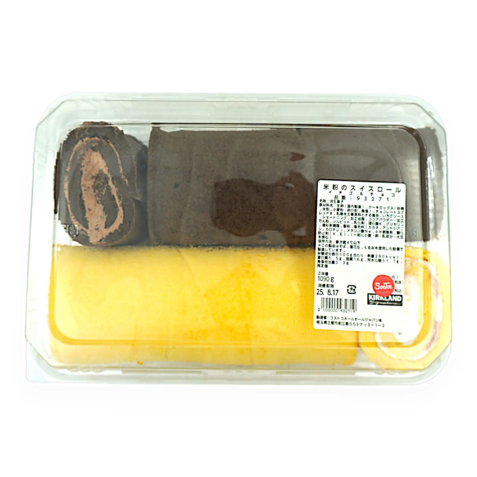 米粉のスイスロール イチゴ/チョコ 2本入 | SocToc (ソックトック) | コストコ専門ネットスーパーサービス