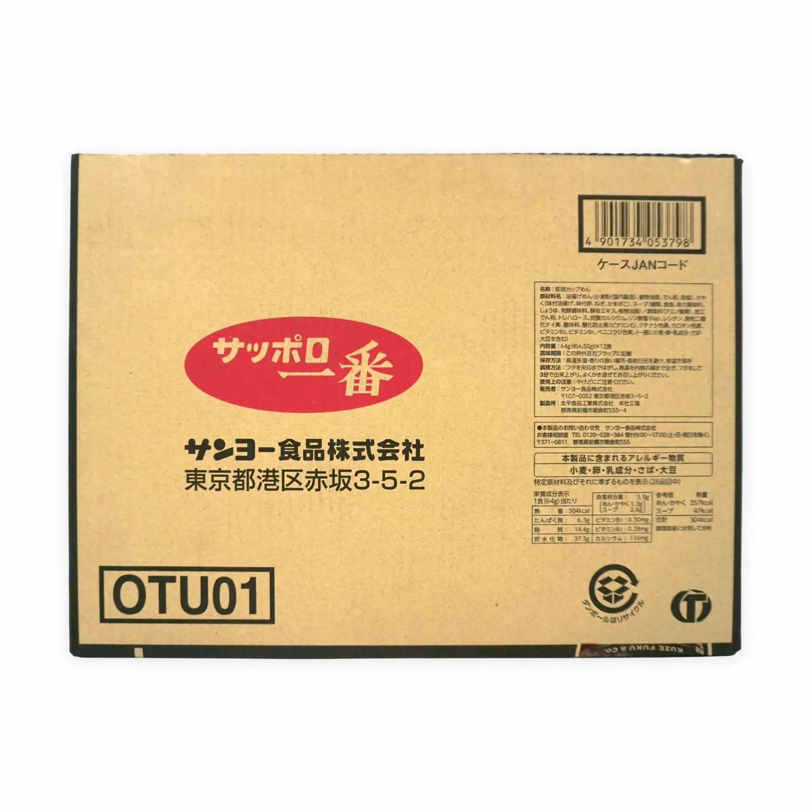 サッポロ一番 久世福商店 監修 きつねうどん 12カップ | SocToc (ソックトック) | コストコ専門ネットスーパーサービス