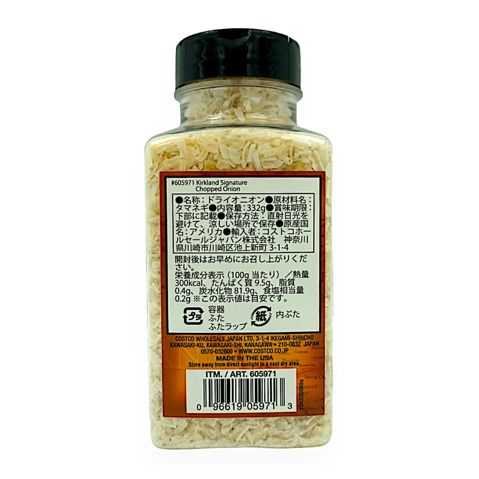 KIRKLAND SIGNATURE チョップドオニオン 332g | SocToc (ソックトック) | コストコ専門ネットスーパーサービス