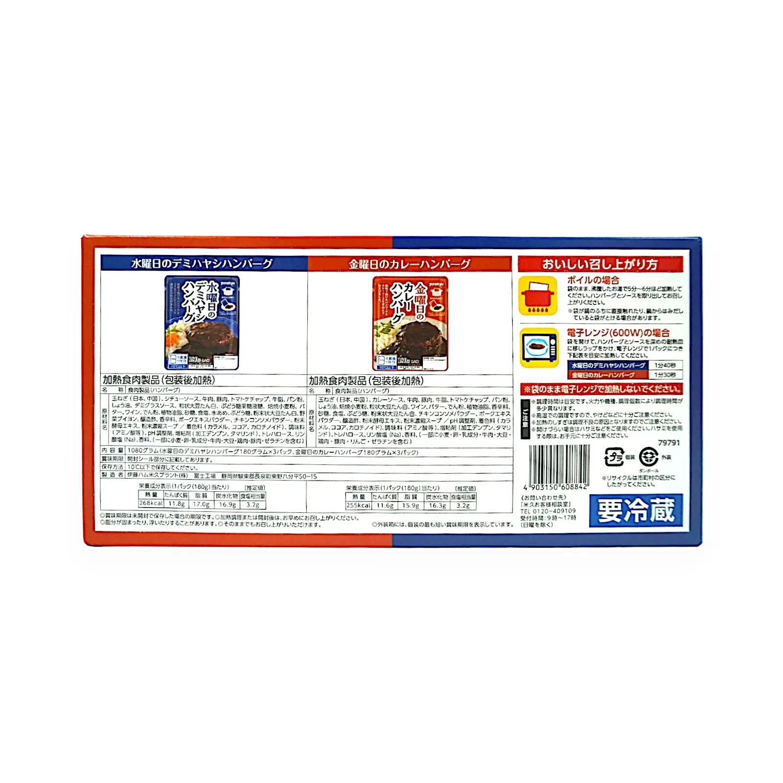 米久カレーハンバーグ/デミハヤシハンバーグ 180g×6 | SocToc (ソックトック) | コストコ専門ネットスーパーサービス