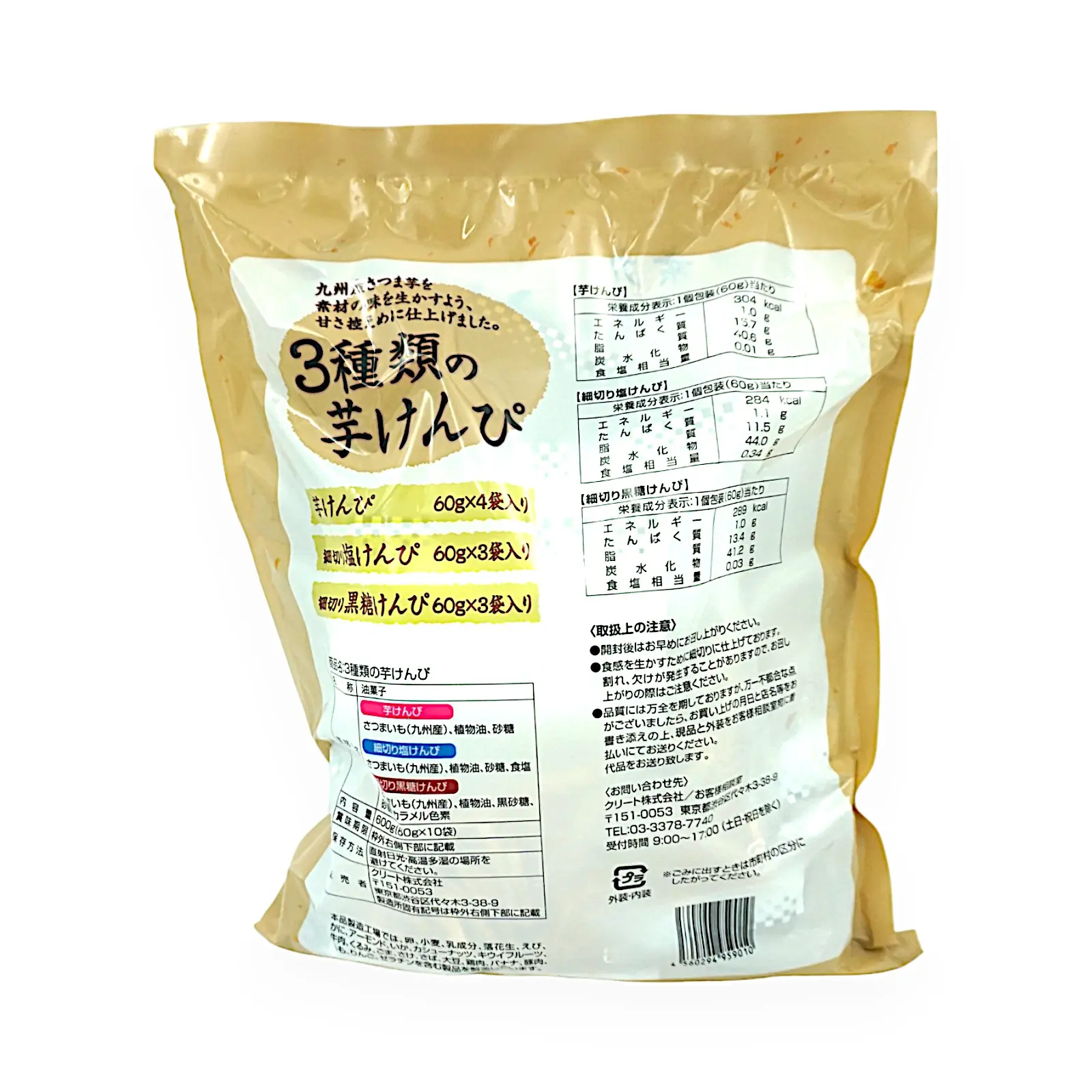 クリート 3種類の芋けんぴ 60g x 10 | SocToc (ソックトック) | コストコ専門ネットスーパーサービス