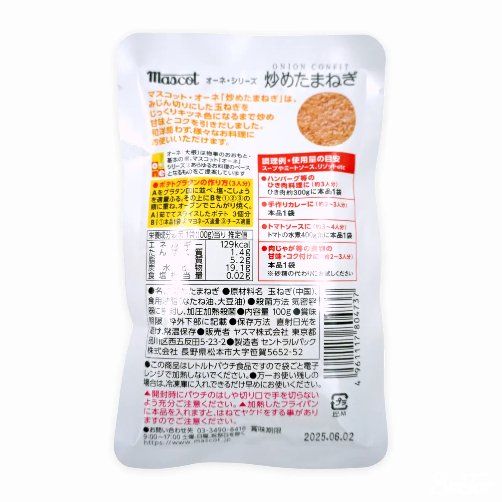 [バラ売り商品] マスコット 炒めたまねぎ 100g x 1 | SocToc (ソックトック) | コストコ専門ネットスーパーサービス