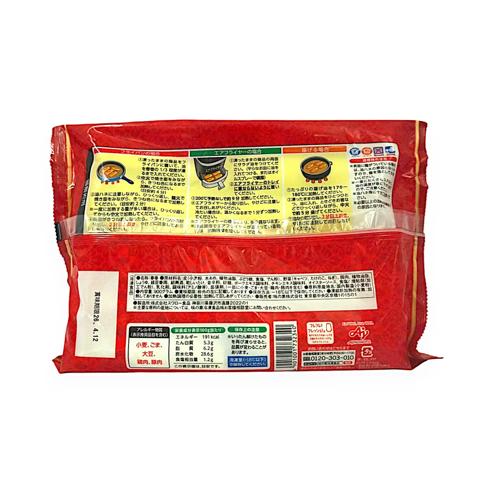 味の素 春巻き 45g X 20本 | SocToc (ソックトック) | コストコ専門ネットスーパーサービス