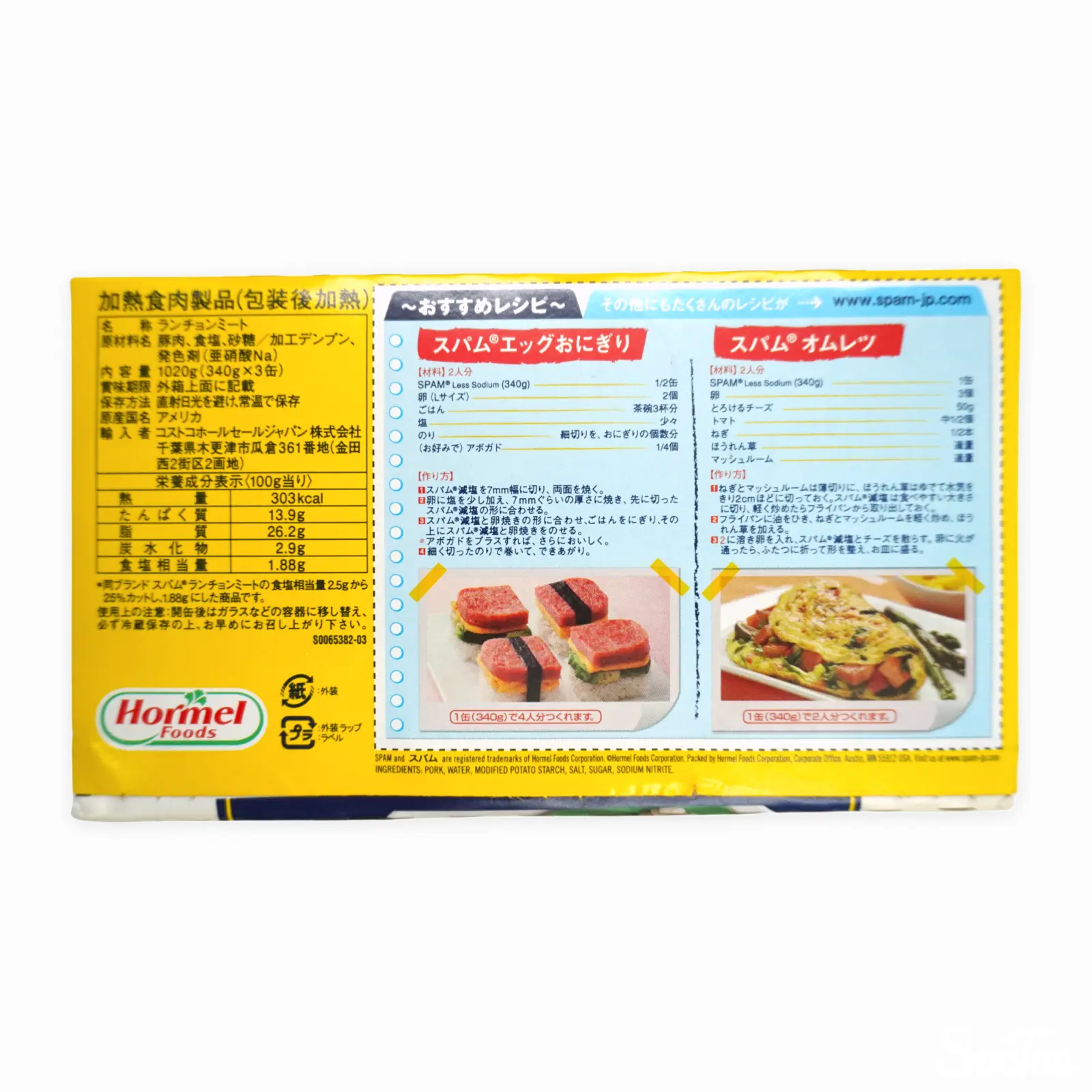 [小分け商品] ホーメル スパムレスソルト ランチョンミート 340g x 3パック | SocToc (ソックトック) | コストコ専門ネットスーパーサービス