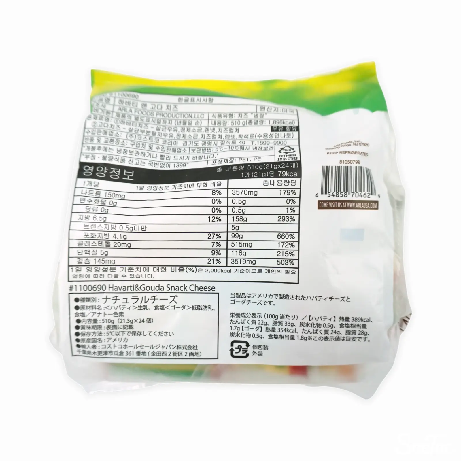 ARLA ハバティ&ゴーダスナックチーズ 24個入り 510g | SocToc (ソックトック) | コストコ専門ネットスーパーサービス