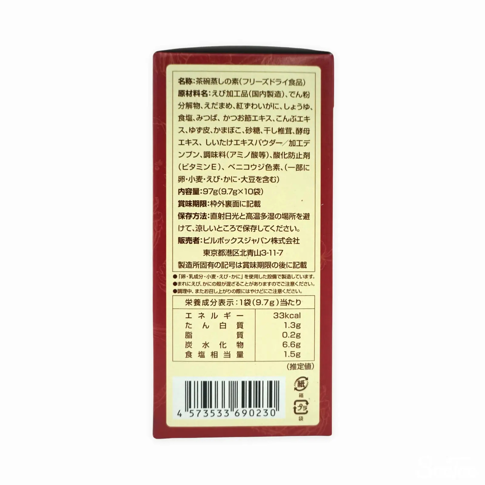 ピルボックス レンジで簡単海鮮茶碗蒸し 2食 x 10袋 | SocToc (ソックトック) | コストコ専門ネットスーパーサービス