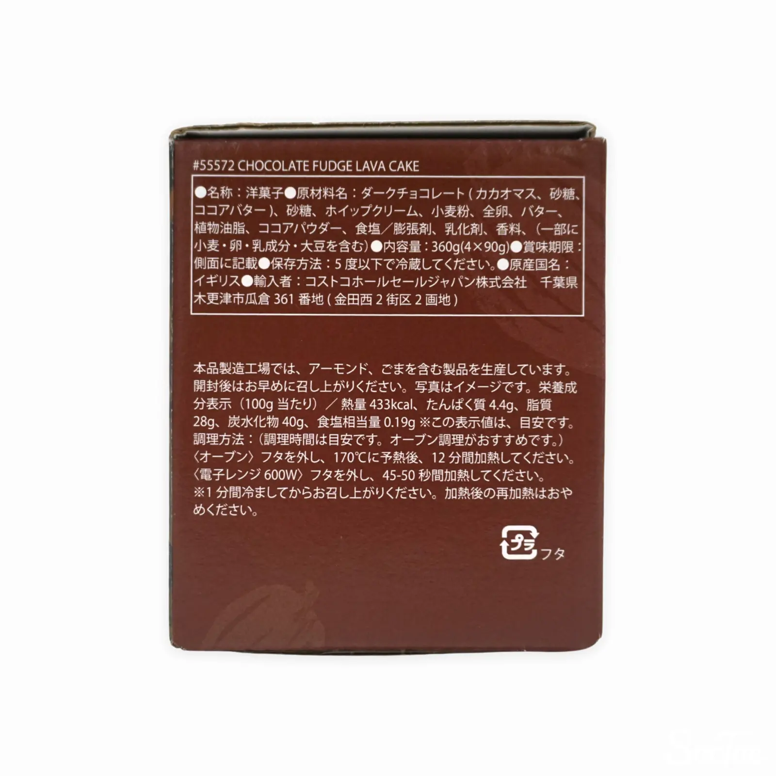 POTS&CO チョコレートファッジ ラバケーキ 90g x 4 | SocToc (ソックトック) | コストコ専門ネットスーパーサービス