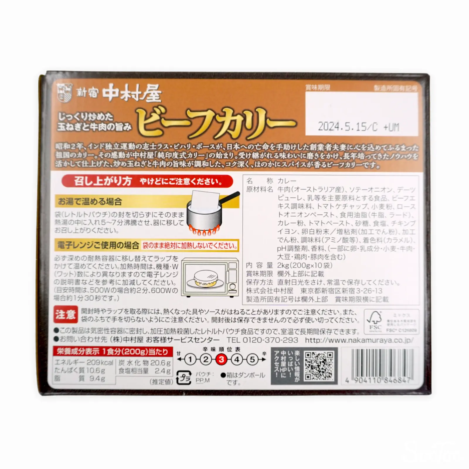 新宿中村屋 ビーフカリー 200g x 10袋 | SocToc (ソックトック) | コストコ専門ネットスーパーサービス