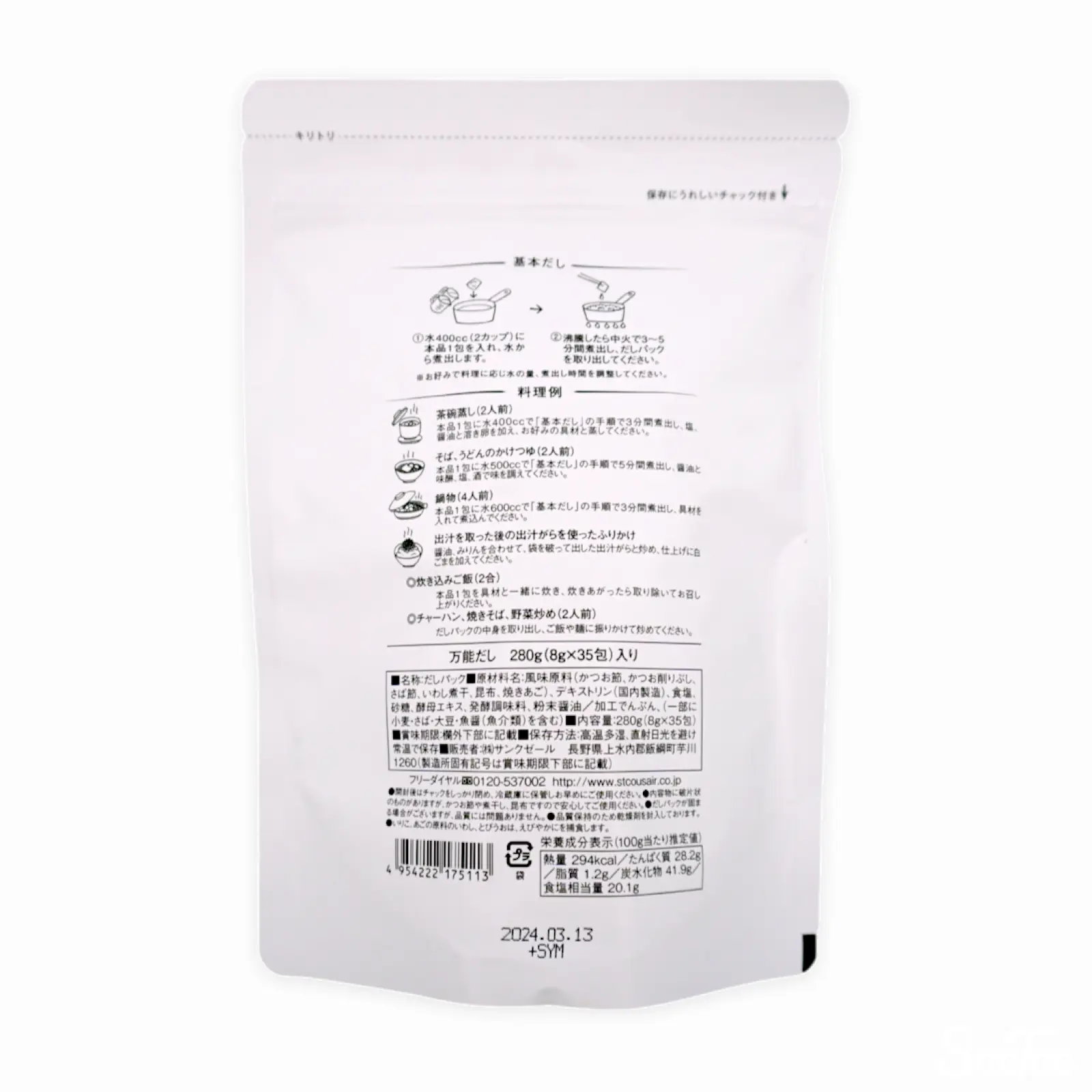 久世福商店 風味豊かな万能だし 8g x 35袋 | SocToc (ソックトック) | コストコ専門ネットスーパーサービス