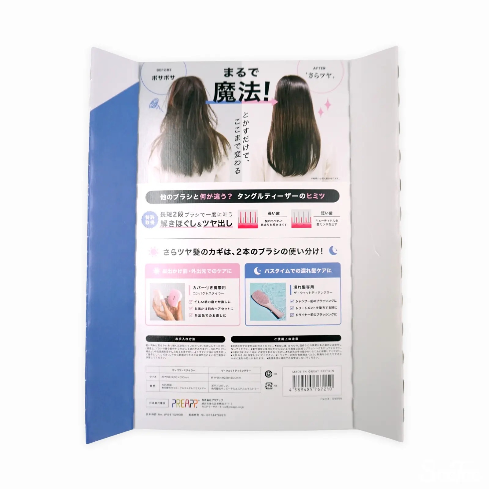 タングルティーザー ウェット ディタングラー＆コンパクトスタイラー セット | SocToc (ソックトック) | コストコ専門ネットスーパーサービス