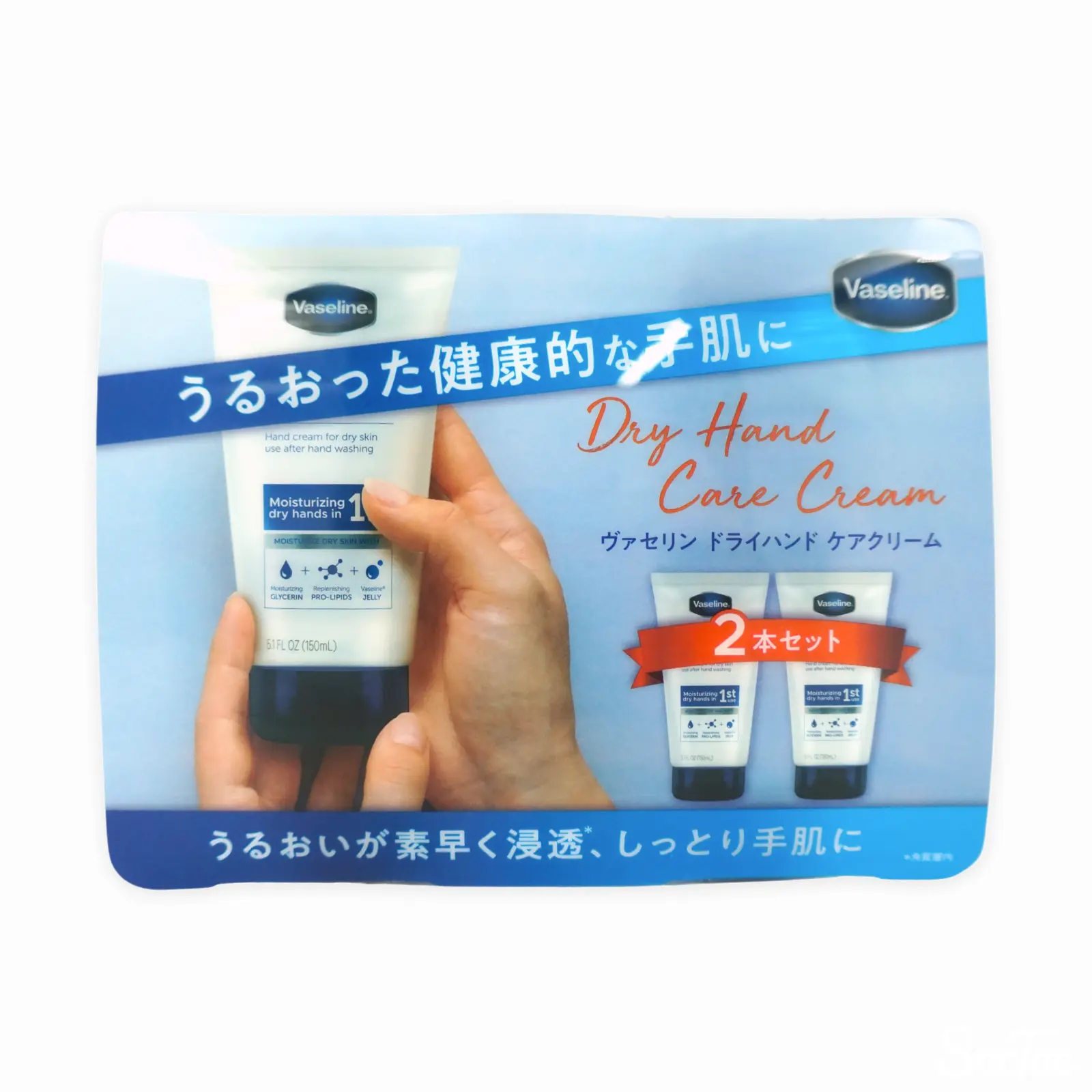ヴァセリン ハンドクリーム 150ml × 2 | SocToc (ソックトック) | コストコ専門ネットスーパーサービス