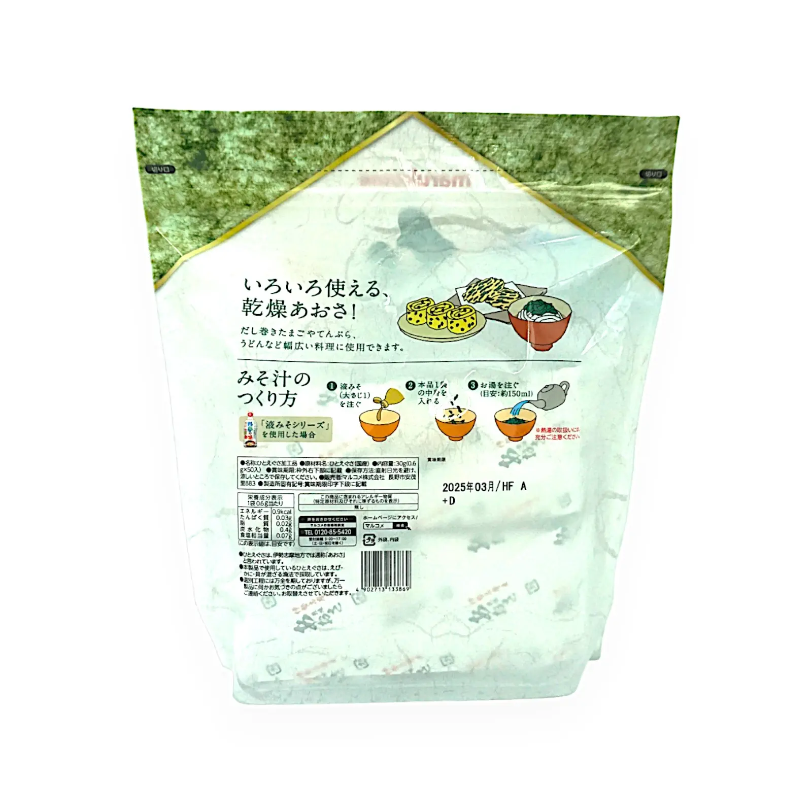 マルコメ伊勢志摩産 乾燥あおさ 50袋入り | SocToc (ソックトック) | コストコ専門ネットスーパーサービス