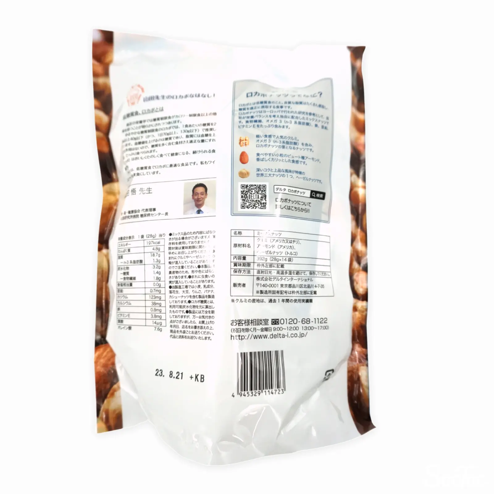 デルタインターナショナル 二週間分のロカボナッツ 28g x 14袋 | SocToc (ソックトック) | コストコ専門ネットスーパーサービス