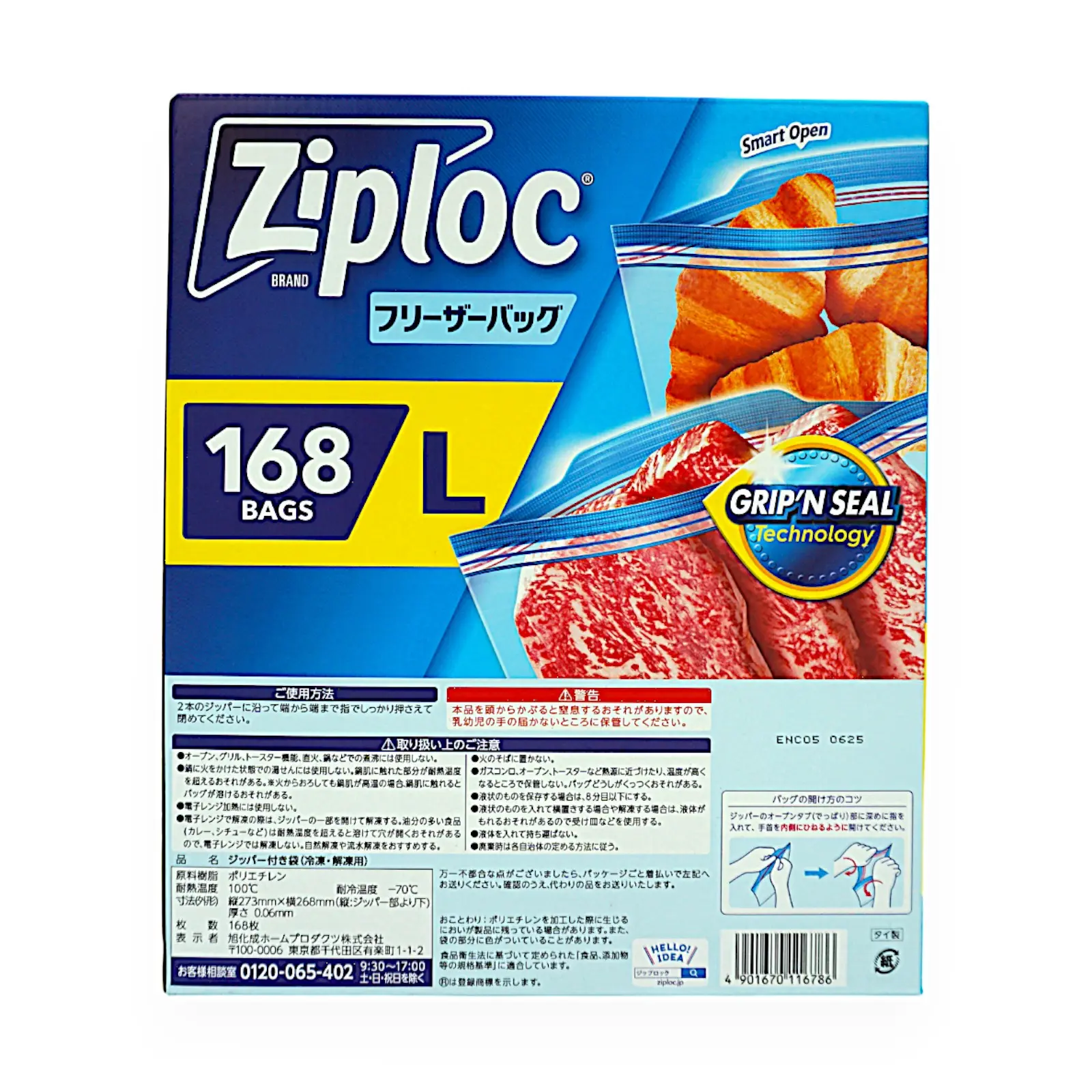 ジップロックダブルジッパー フリーザー用バッグ Lサイズ168枚 | SocToc (ソックトック) | コストコ専門ネットスーパーサービス