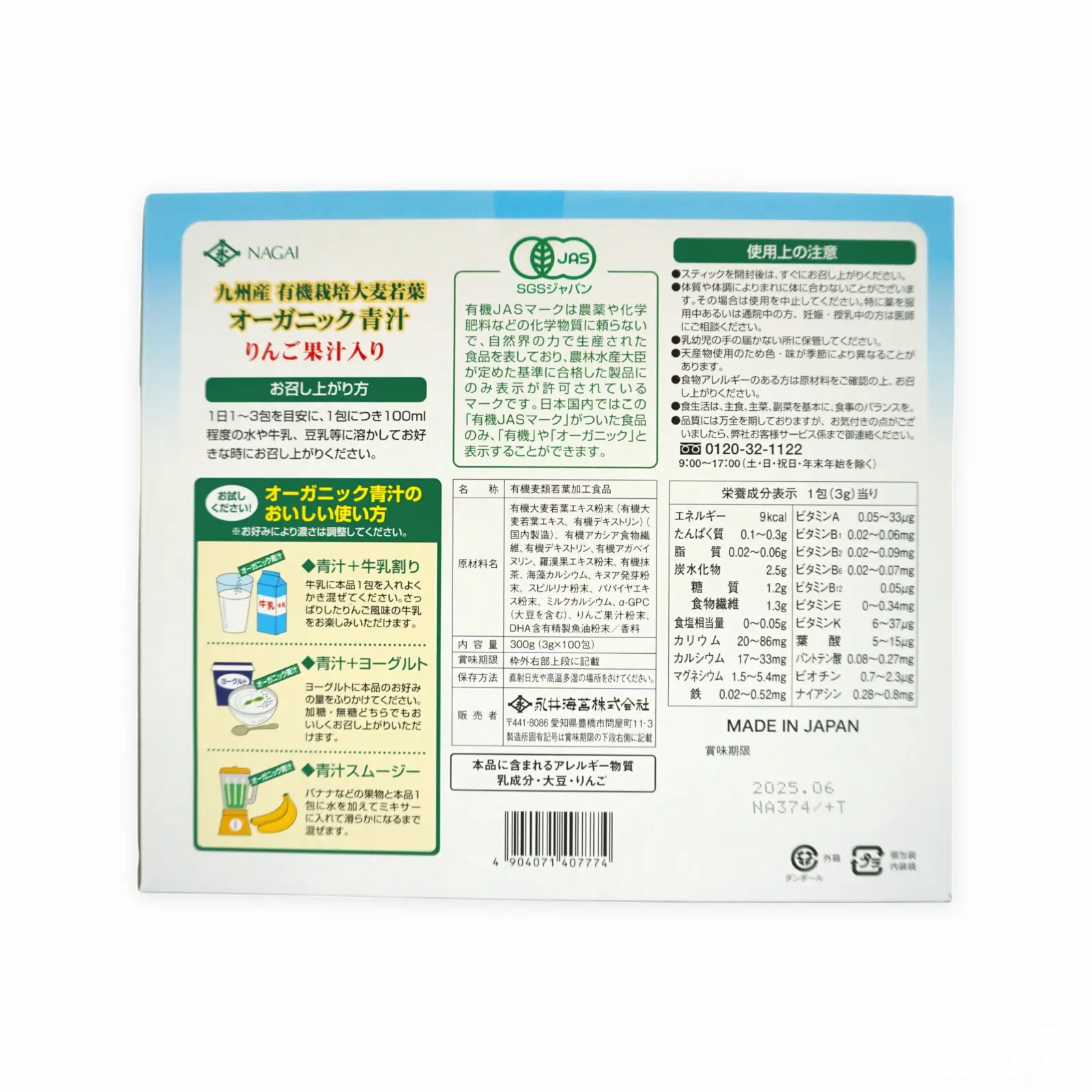永井海苔 りんご果汁入り有機青汁100g x 100包 | SocToc (ソックトック) | コストコ専門ネットスーパーサービス
