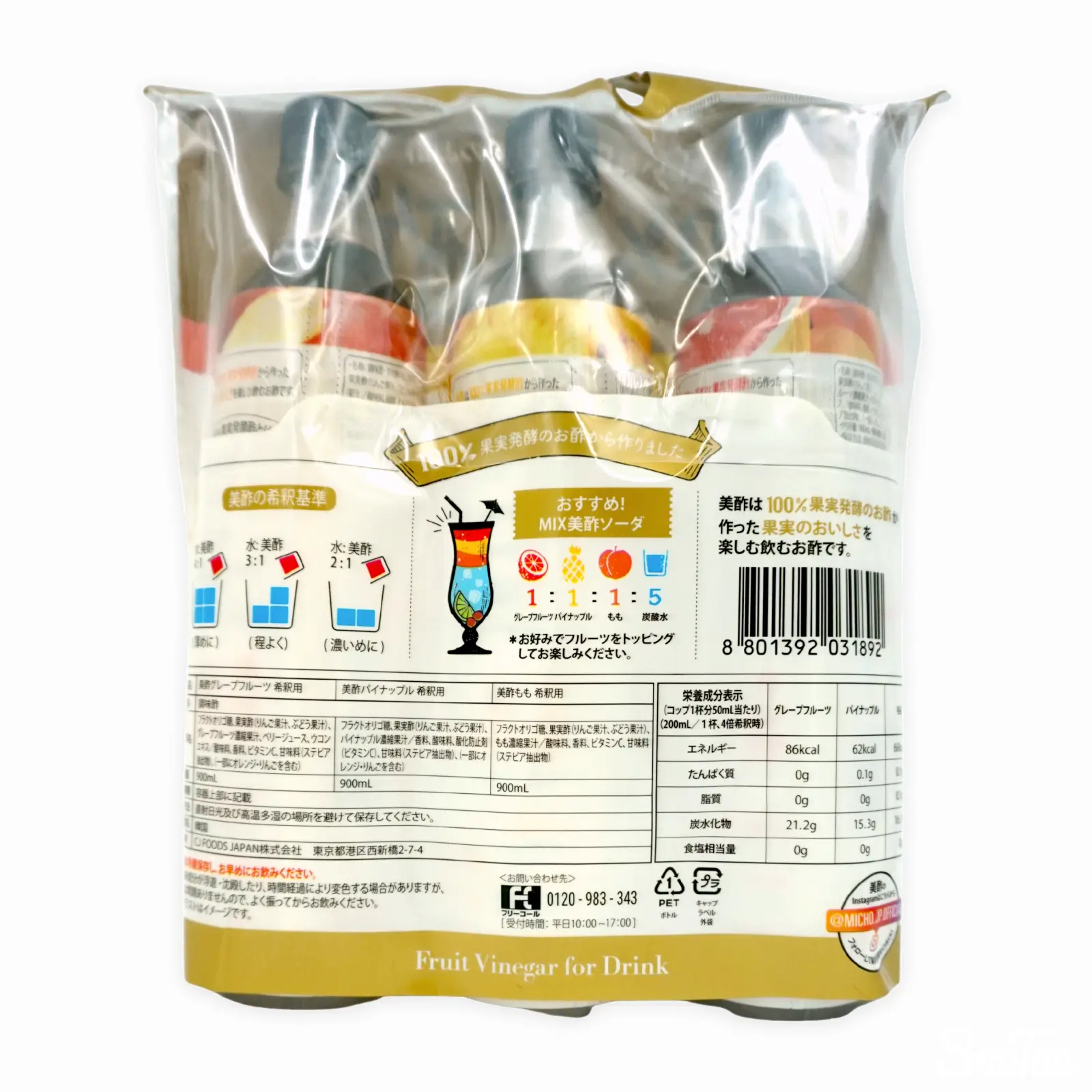 CJ 美酢セット 900ml × 3本 グレープフルーツ、パイナップル、もも | SocToc (ソックトック) | コストコ専門ネットスーパーサービス