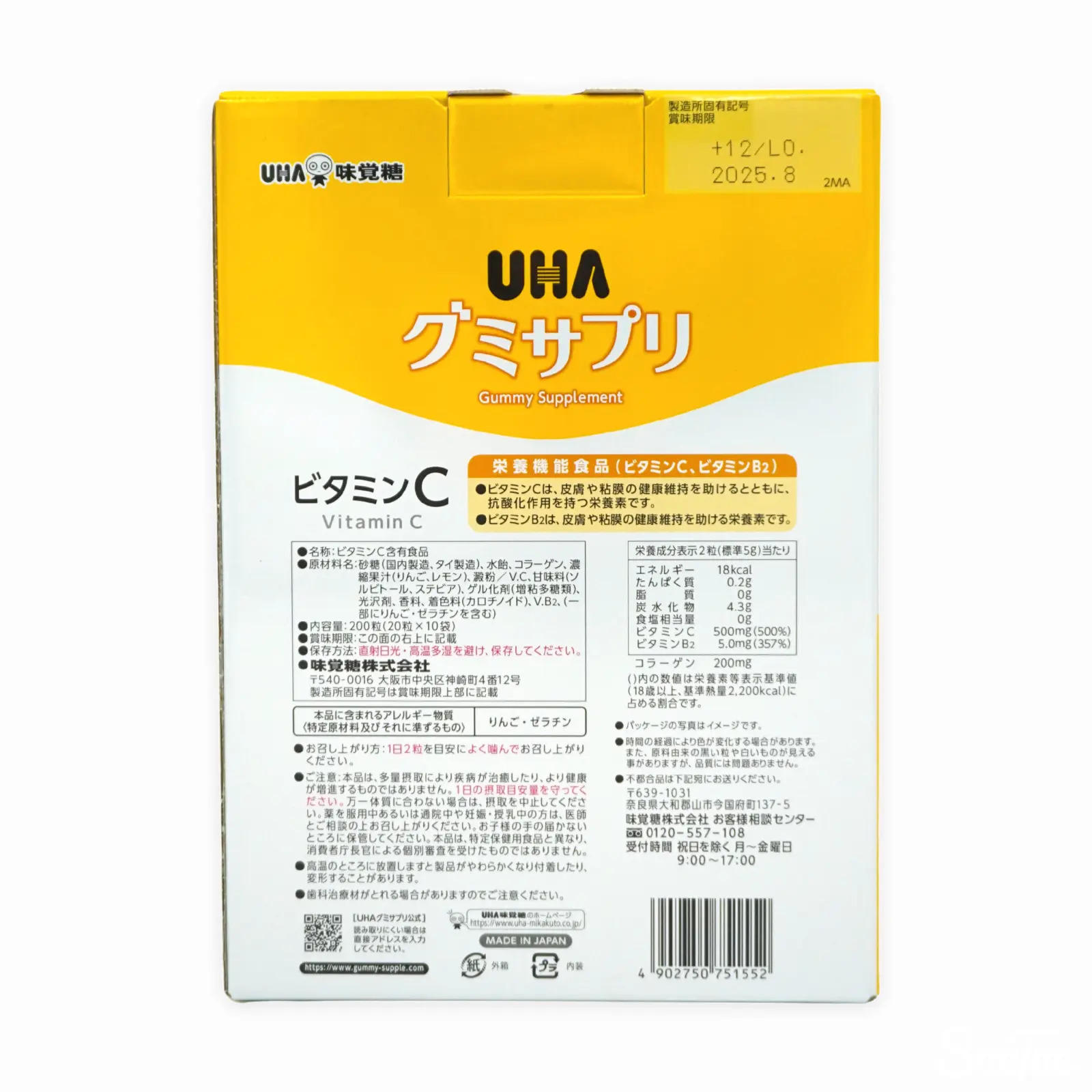 UHA味覚糖グミサプリビタミンC 1日目安2粒100日分 | SocToc (ソックトック) | コストコ専門ネットスーパーサービス