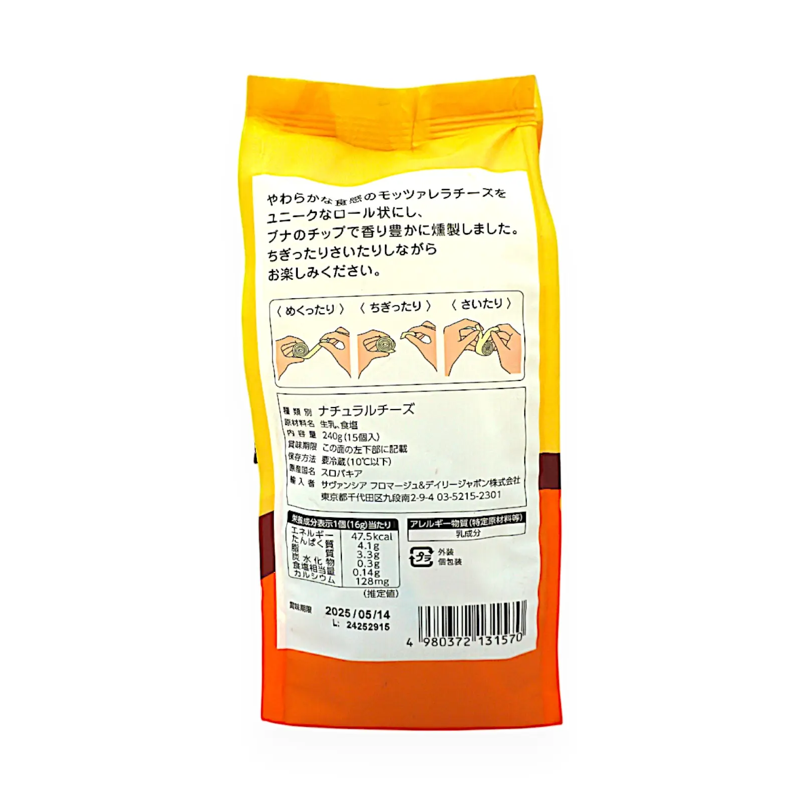 モッツァロール スモーク 240g(15個入) | SocToc (ソックトック) | コストコ専門ネットスーパーサービス