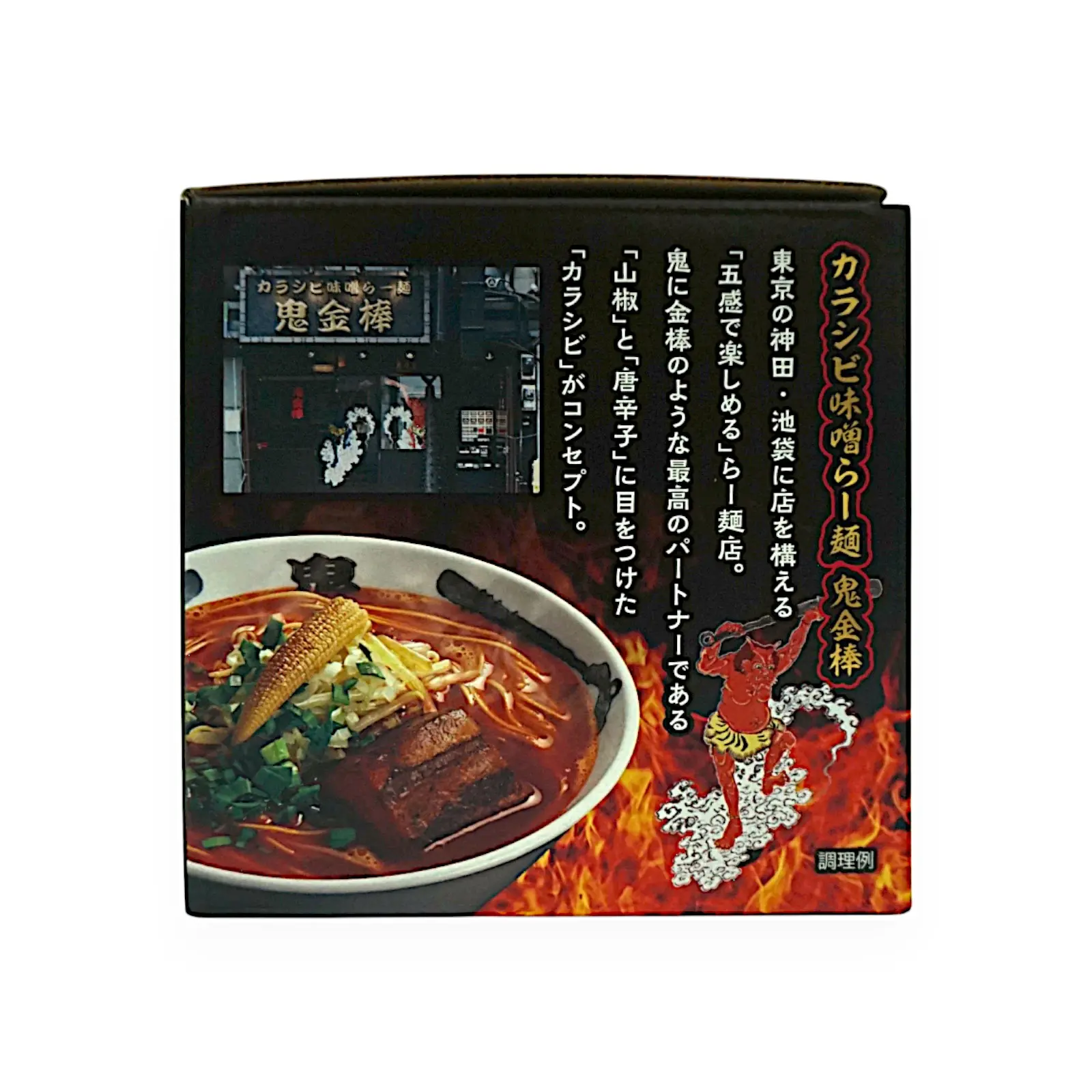 鬼金棒 カラシビ味噌らー麺セット | SocToc (ソックトック) | コストコ専門ネットスーパーサービス