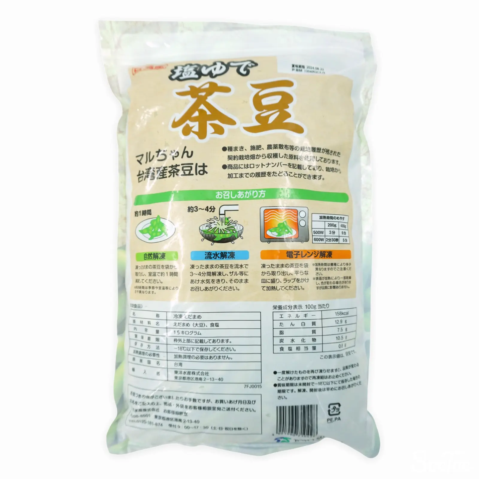 マルちゃん 塩ゆで茶豆 1.5kg | SocToc (ソックトック) | コストコ専門ネットスーパーサービス