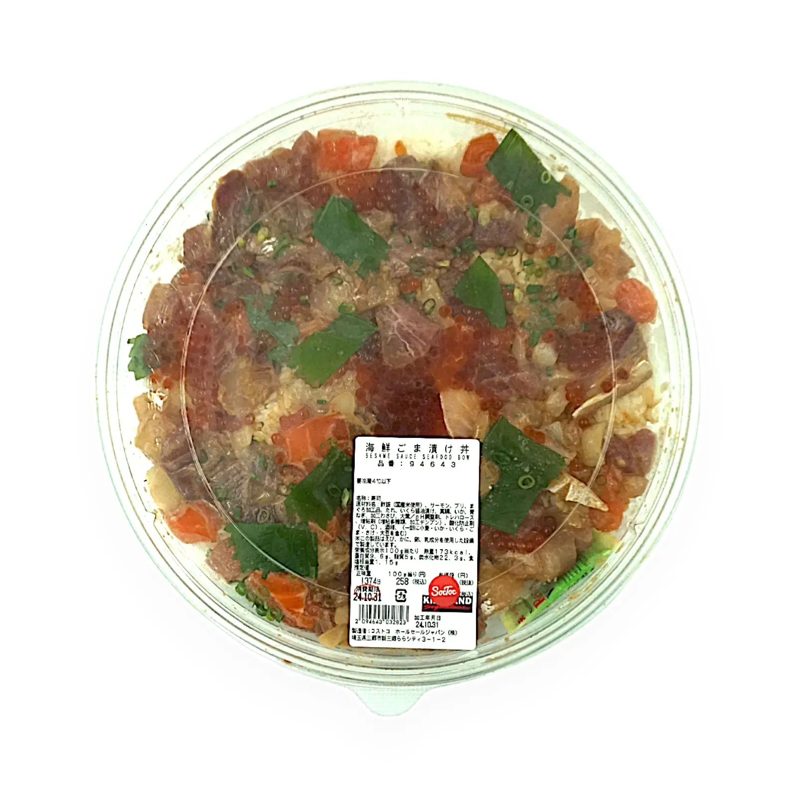 海鮮ごま漬け丼 | SocToc (ソックトック) | コストコ専門ネットスーパーサービス
