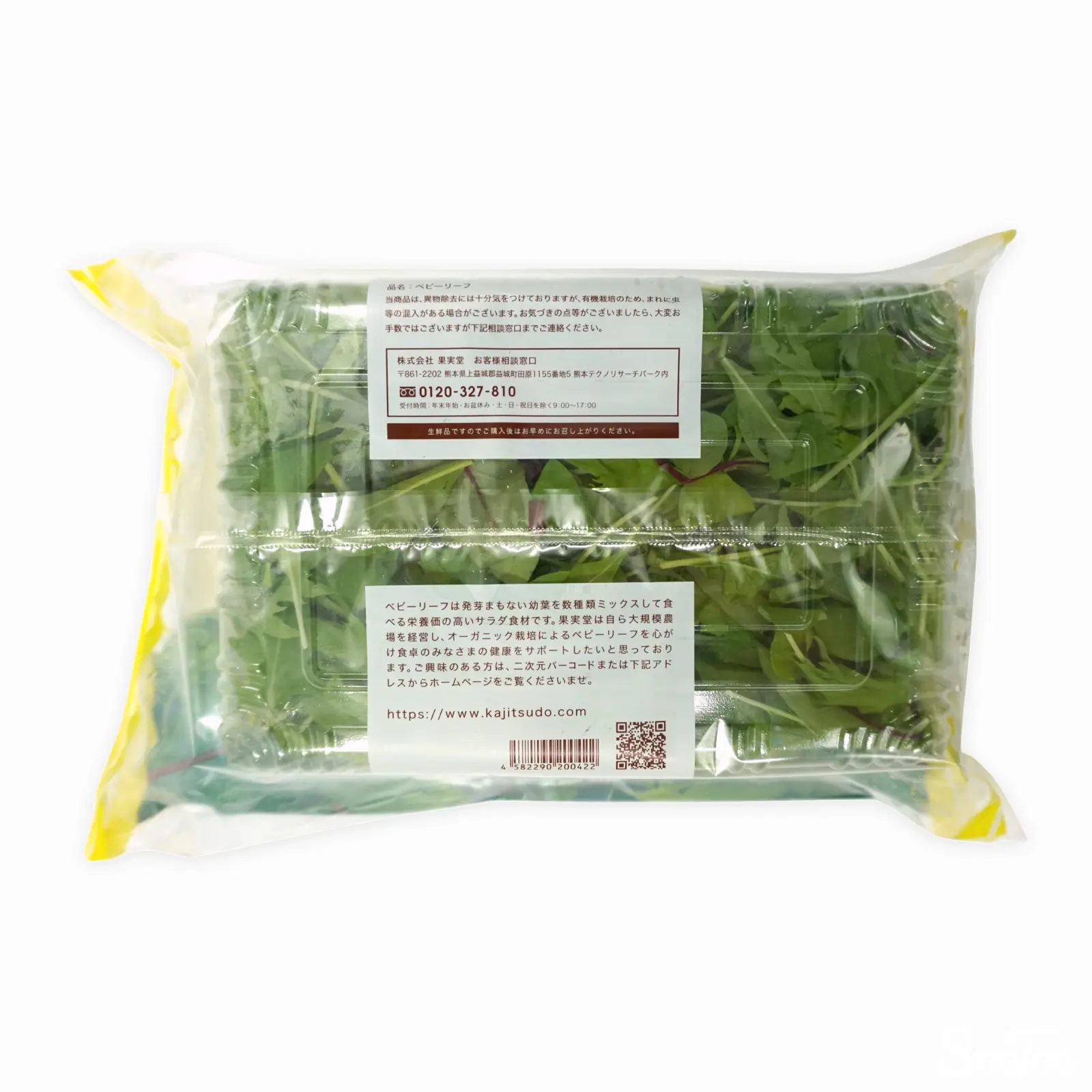 オーガニックベビーリーフ 200g | SocToc (ソックトック) | コストコ専門ネットスーパーサービス