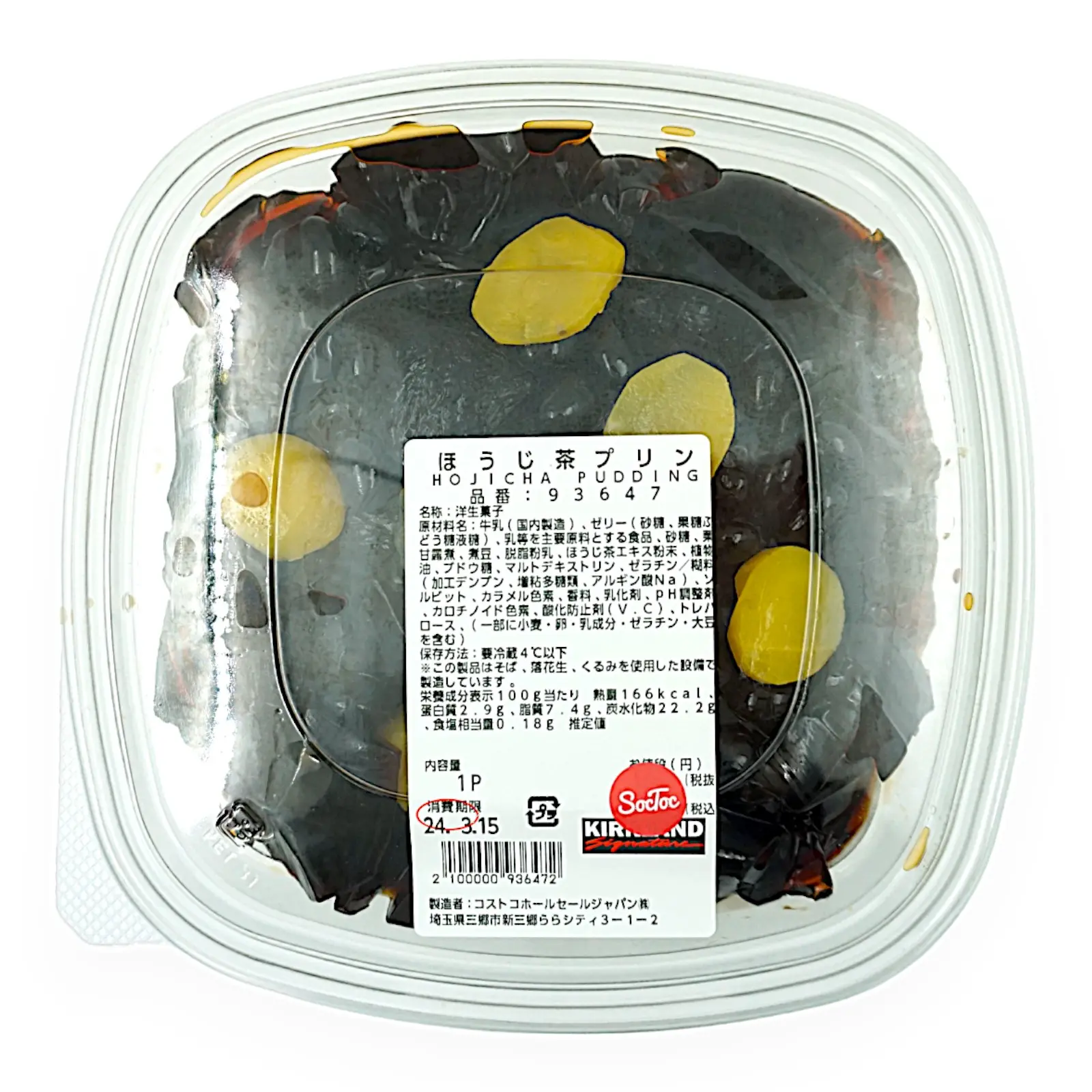 ほうじ茶プリン | SocToc (ソックトック) | コストコ専門ネットスーパーサービス