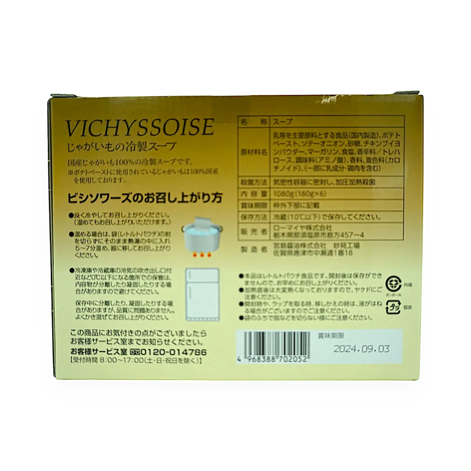 LOHMEYER ヴィシソワーズ 180g×6 | SocToc (ソックトック) | コストコ専門ネットスーパーサービス