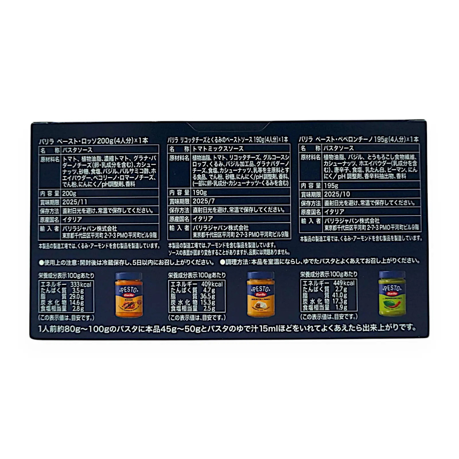 BARILLA ペーストアソート3種 ロッソ・ペペロンチーノ・リコッタ | SocToc (ソックトック) | コストコ専門ネットスーパーサービス