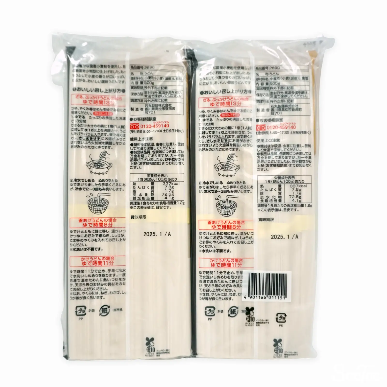 石丸製麺 讃岐うどん 国産小麦100% 500g x 4 | SocToc (ソックトック) | コストコ専門ネットスーパーサービス