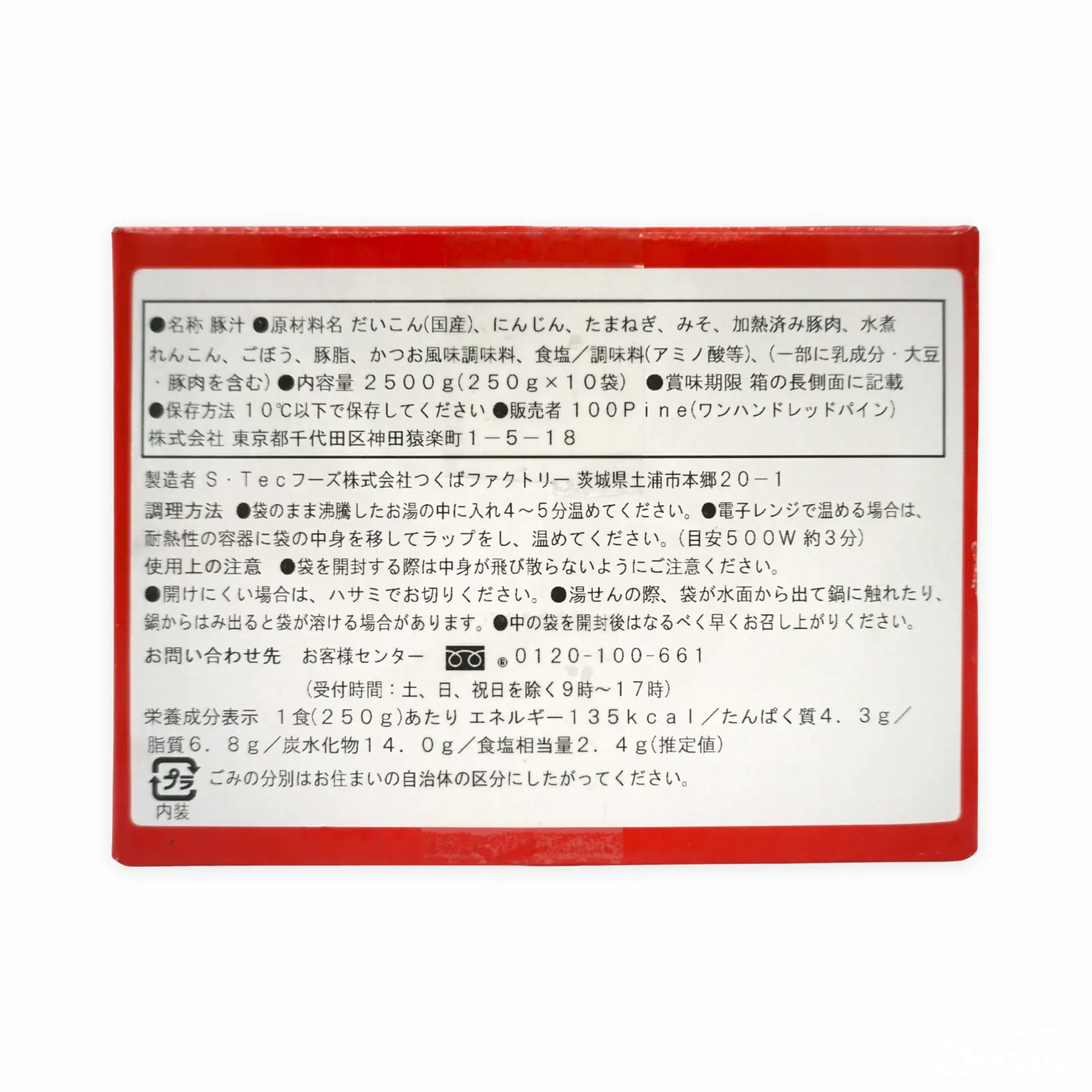 THE FACTORY 具だくさん豚汁 250g x 10袋 | SocToc (ソックトック) | コストコ専門ネットスーパーサービス