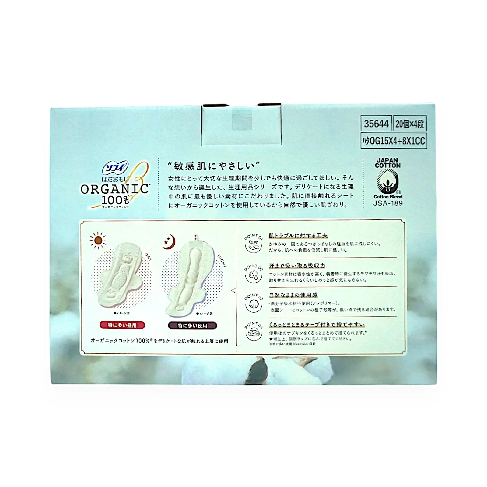 ソフィはだおもい68枚 オーガニックコットン100%羽つき 昼用60枚夜用8枚 | SocToc (ソックトック) | コストコ専門ネットスーパーサービス