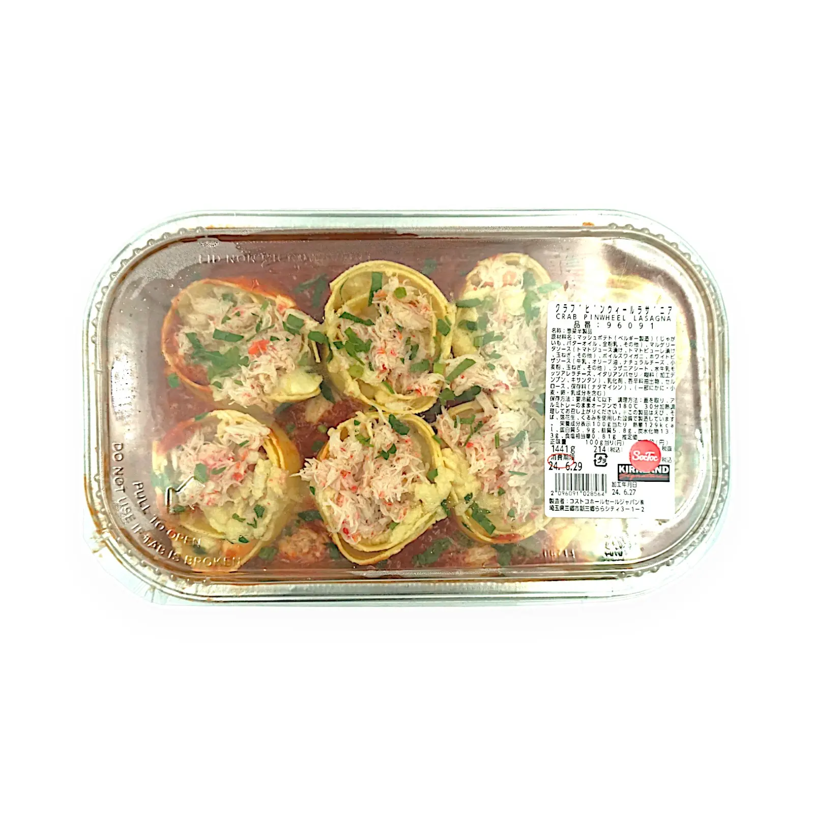 クラブピンウィール ラザニア | SocToc (ソックトック) | コストコ専門ネットスーパーサービス