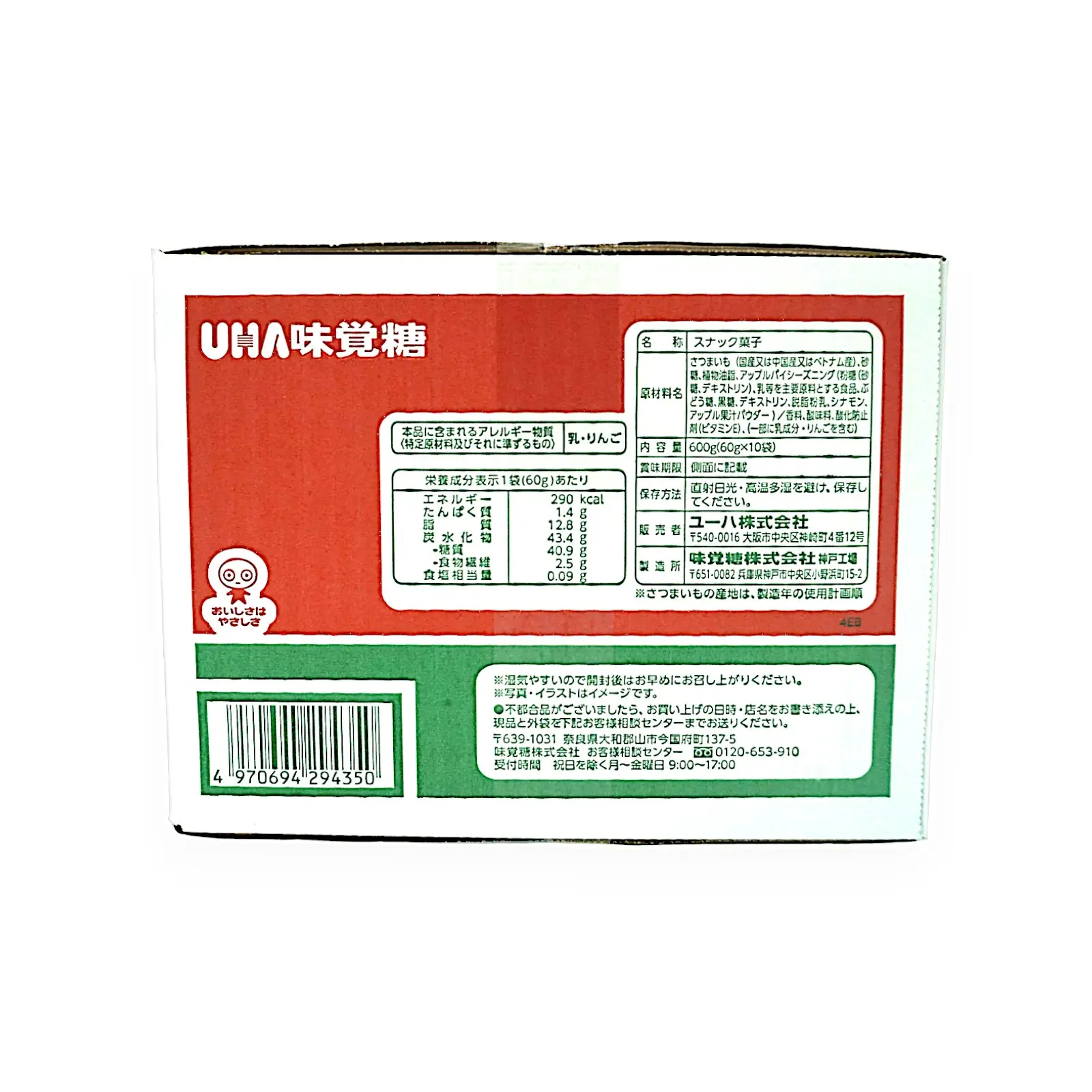 UHA味覚糖 おさつどきっアップルパイ味 60g×10袋 | SocToc (ソックトック) | コストコ専門ネットスーパーサービス