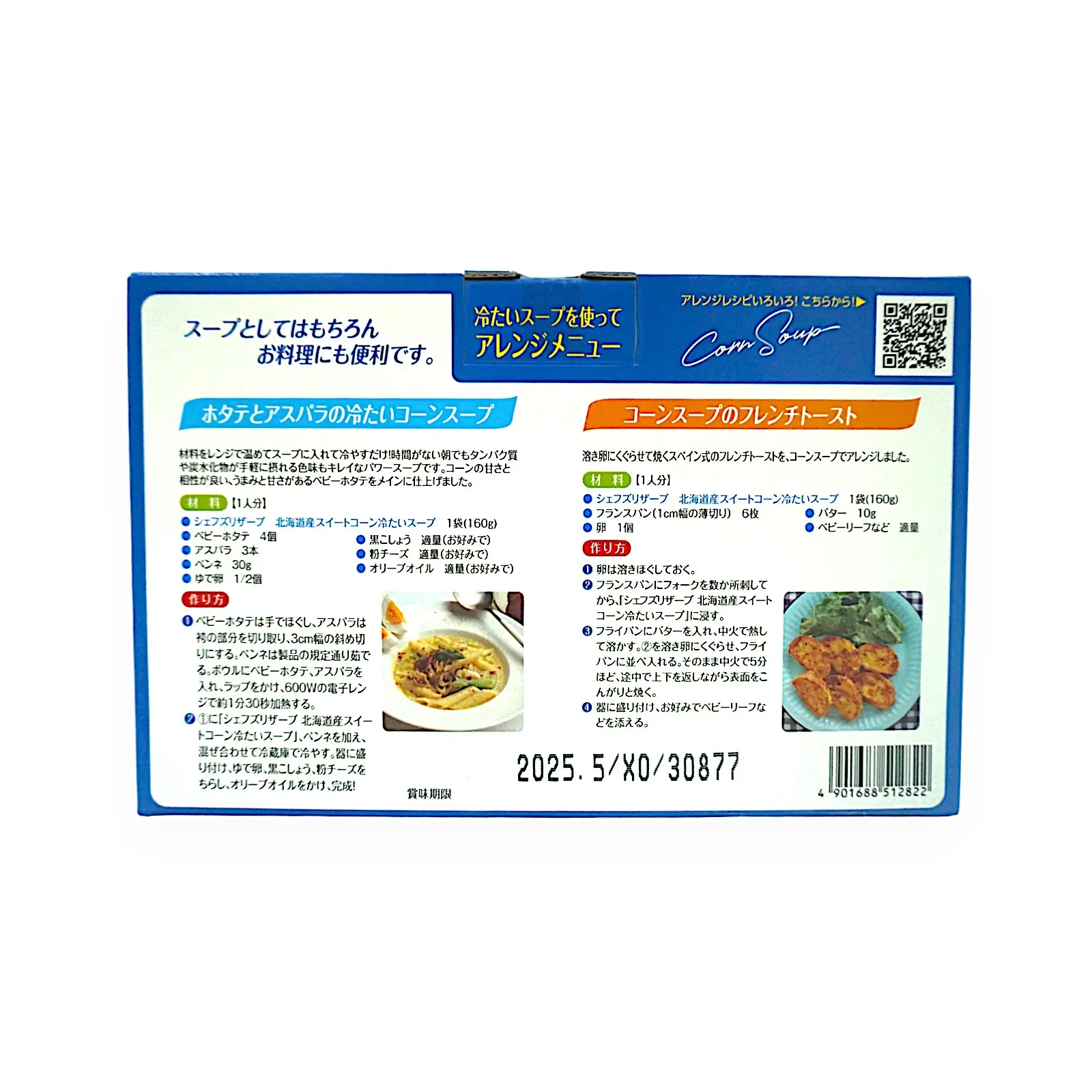 清水食品 北海道産スイートコーン 冷たいスープ 12袋入 | SocToc (ソックトック) | コストコ専門ネットスーパーサービス