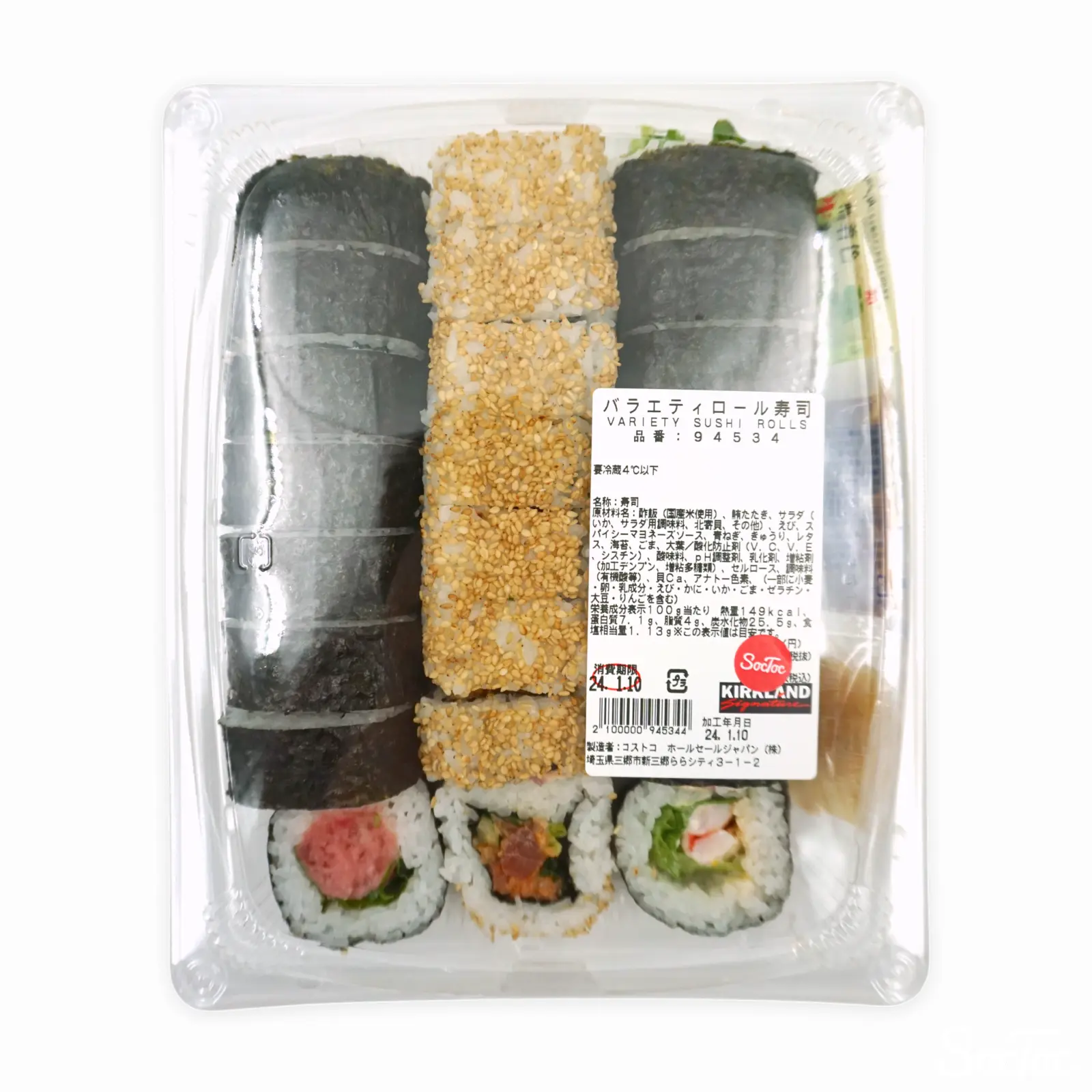 バラエティロール寿司 ネギトロ巻、海鮮サラダ巻、スパイシーツナ巻 | SocToc (ソックトック) | コストコ専門ネットスーパーサービス