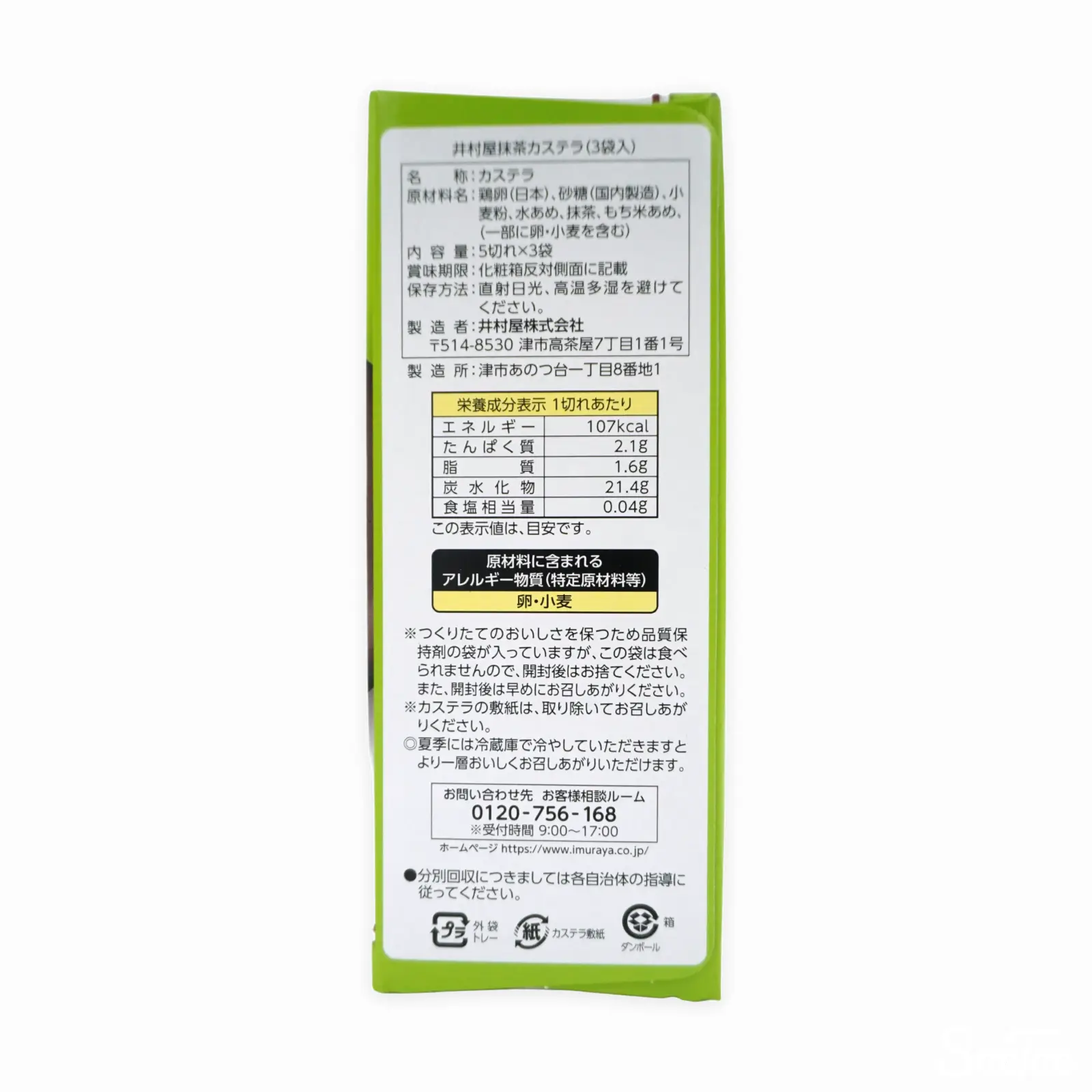 井村屋 抹茶カステラ 5切れ x 3袋 | SocToc (ソックトック) | コストコ専門ネットスーパーサービス