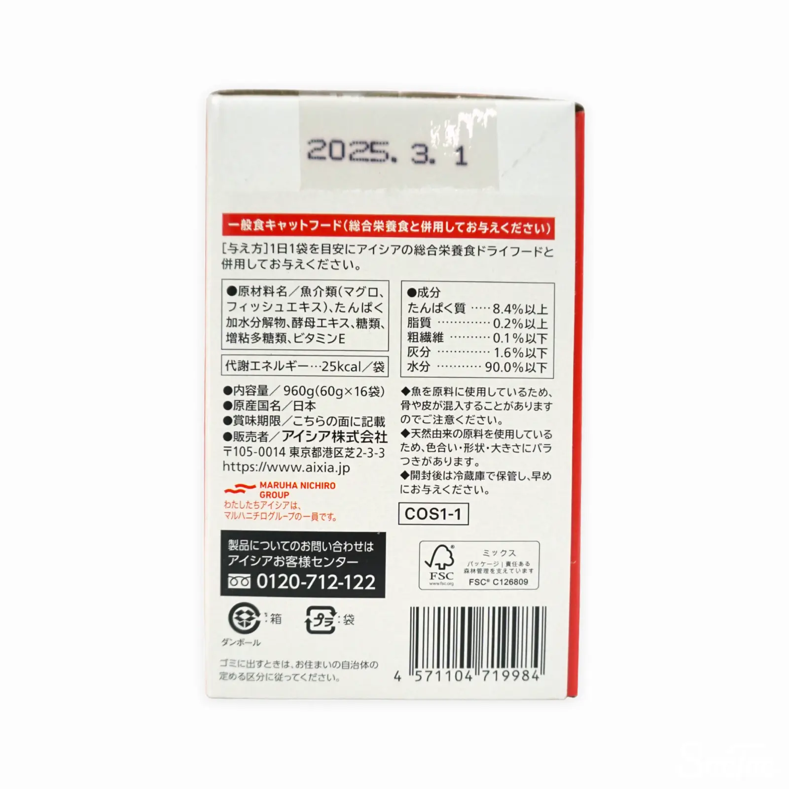 アイシア金缶芳醇パウチ まぐろゼリー仕立て 60g x 16個 | SocToc (ソックトック) | コストコ専門ネットスーパーサービス