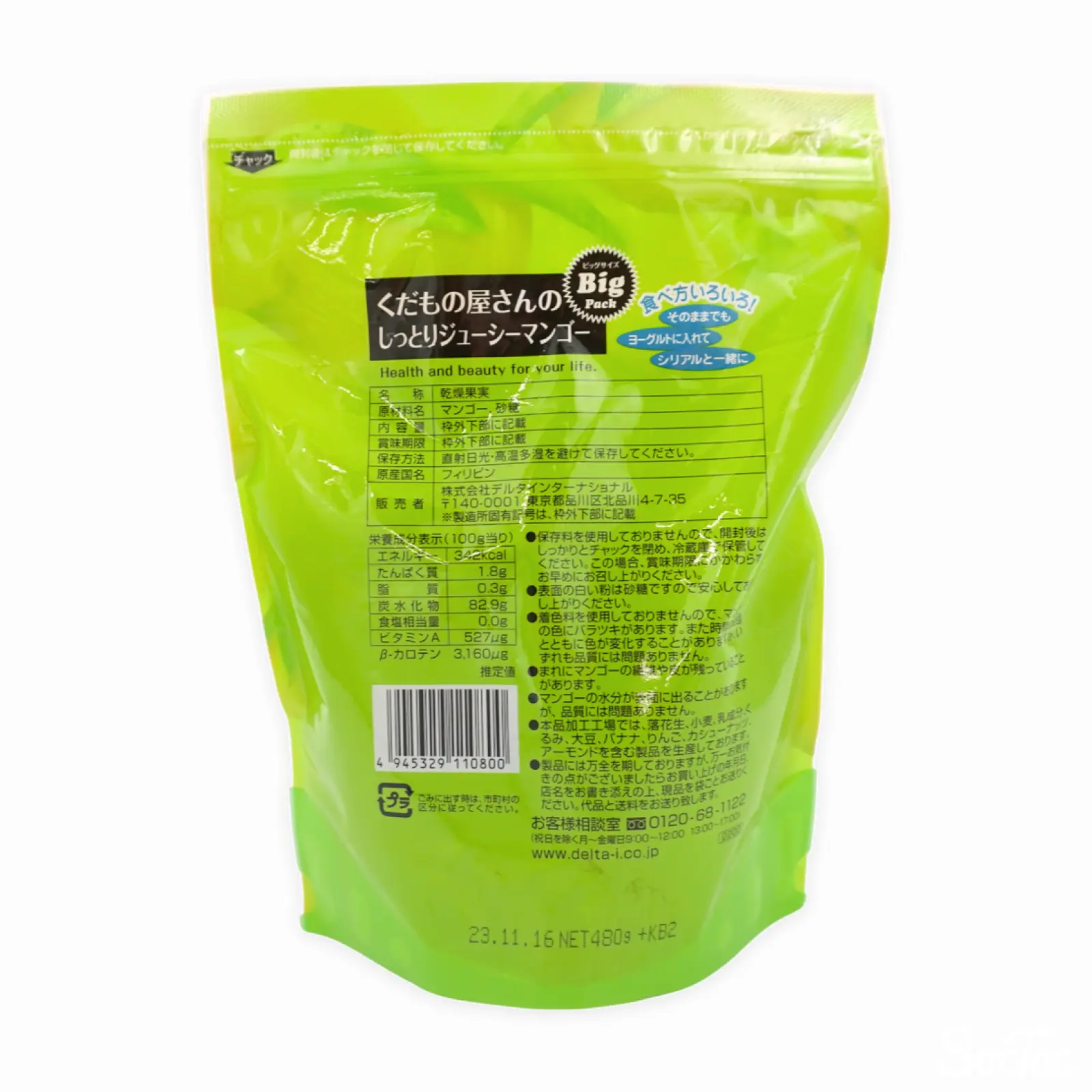 デルタインターナショナル しっとりジューシーマンゴー 480g | SocToc (ソックトック) | コストコ専門ネットスーパーサービス