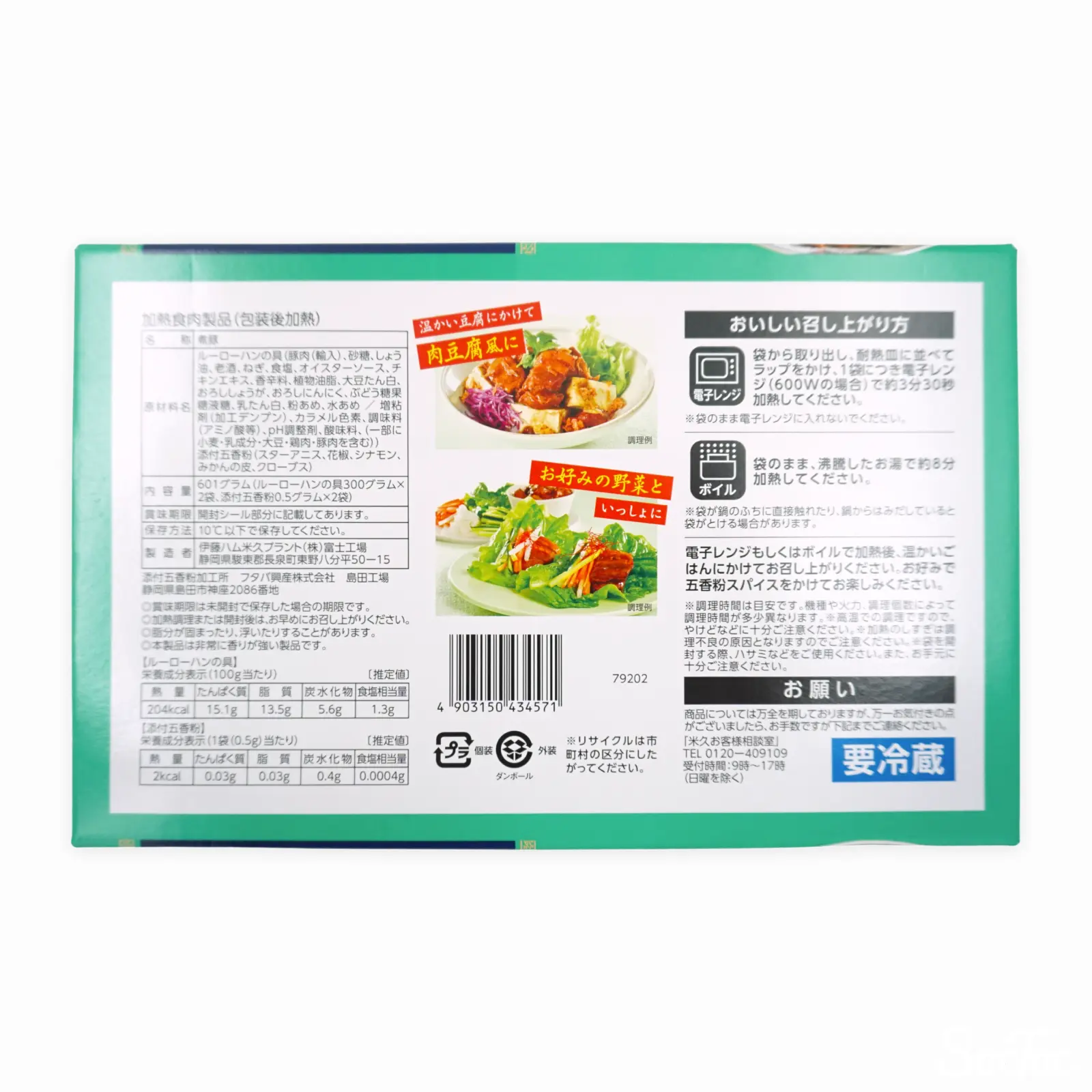 米久 魯肉飯 300g x 2 | SocToc (ソックトック) | コストコ専門ネットスーパーサービス