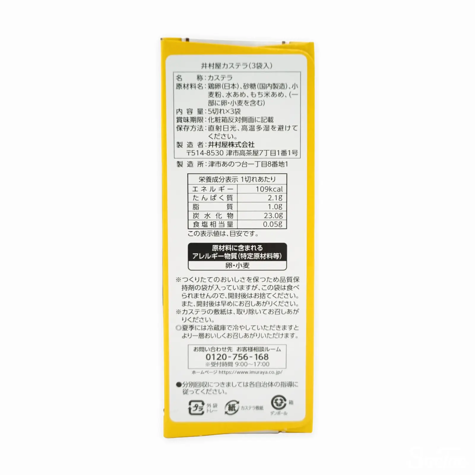 井村屋カステラ | SocToc (ソックトック) | コストコ専門ネットスーパーサービス