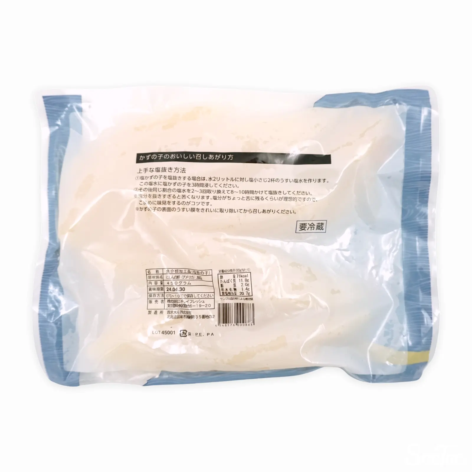 塩数の子 内容量450g アメリカ原料使用 | SocToc (ソックトック) | コストコ専門ネットスーパーサービス