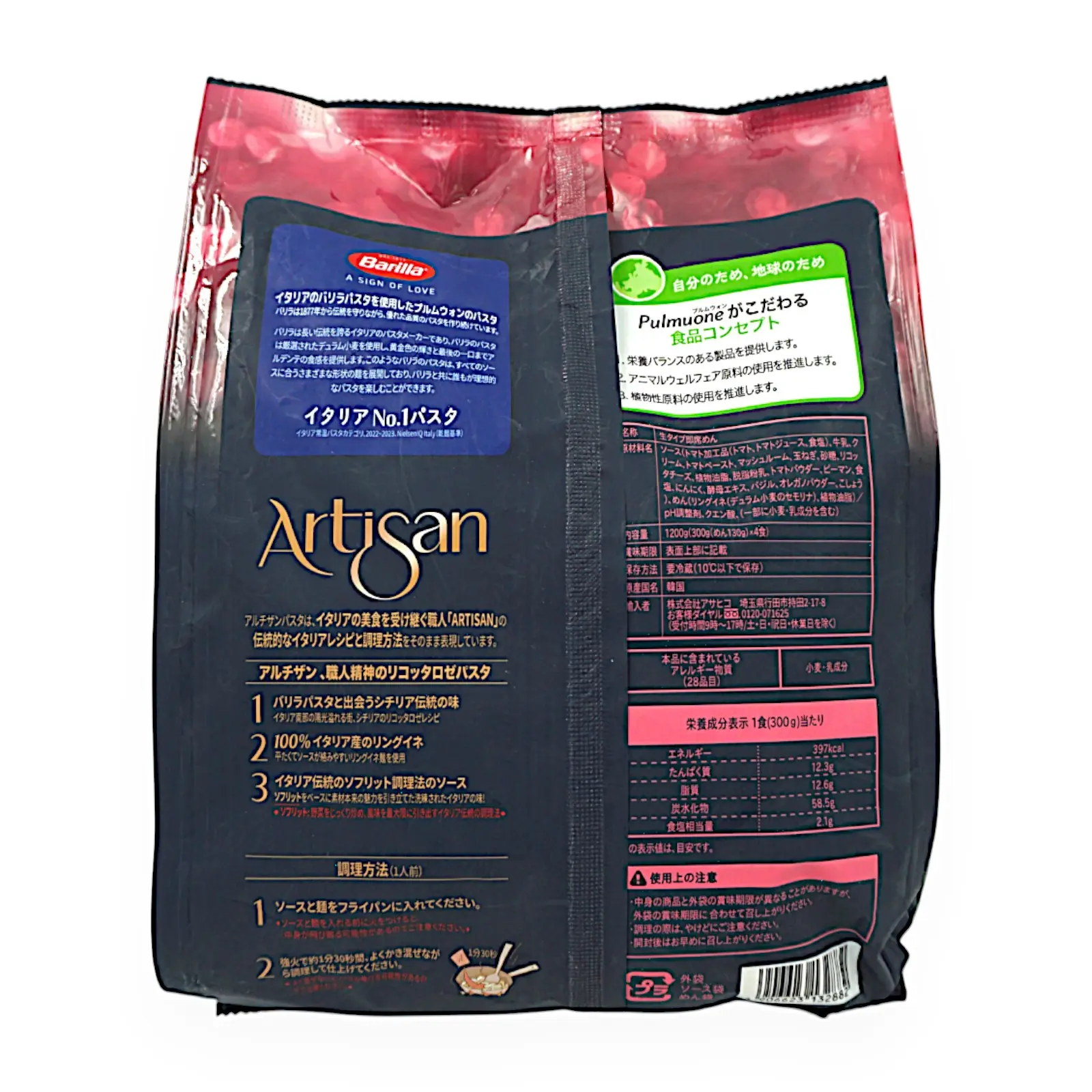 PULMUONE x BARILLA アルチザンリコッタロゼパスタ 4人前 | SocToc (ソックトック) | コストコ専門ネットスーパーサービス