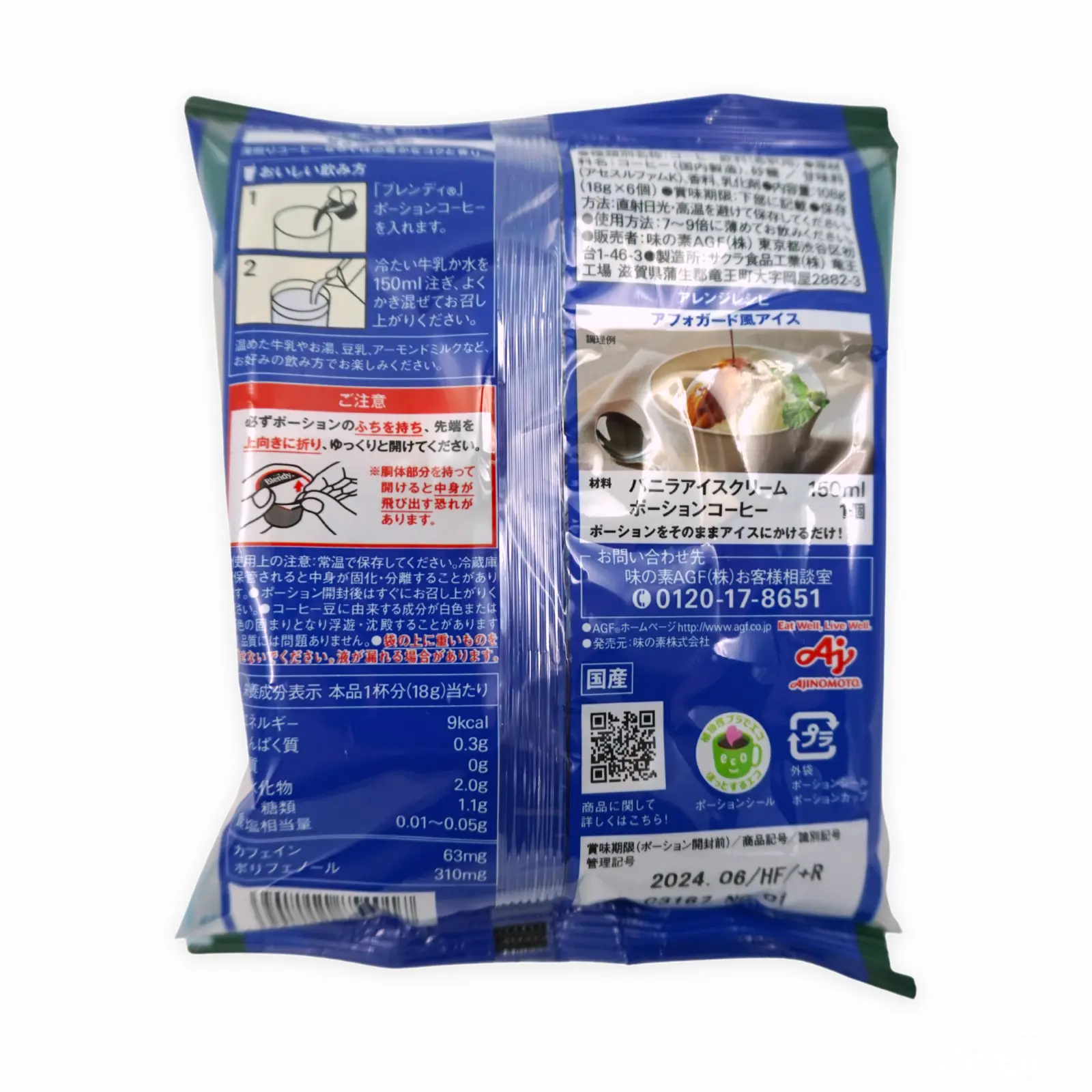 [バラ売り商品] BLENDY ポーション濃縮コーヒー 甘さ控えめ6個 x 1袋 | SocToc (ソックトック) | コストコ専門ネットスーパーサービス